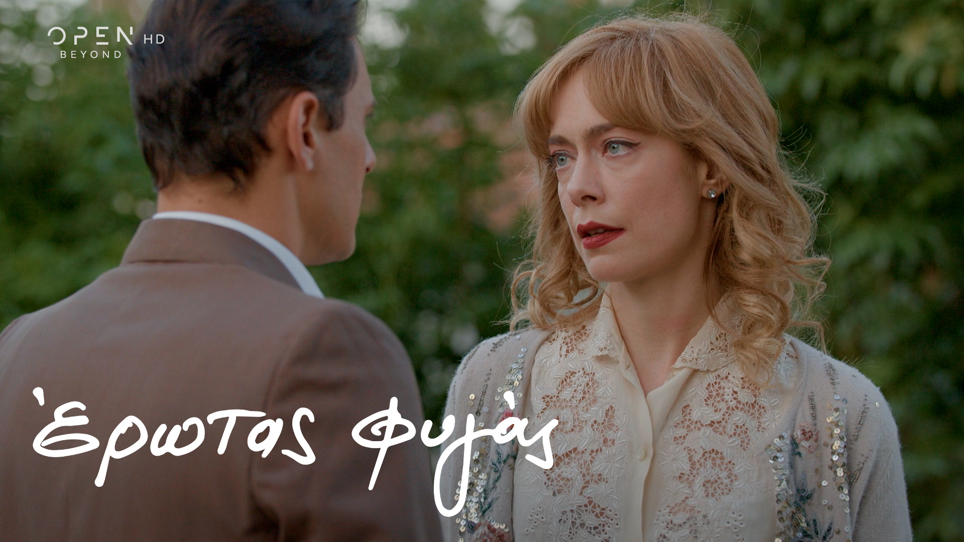 Έρωτας φυγάς | Κύκλος 1, επεισόδιο 166 | OPEN TV