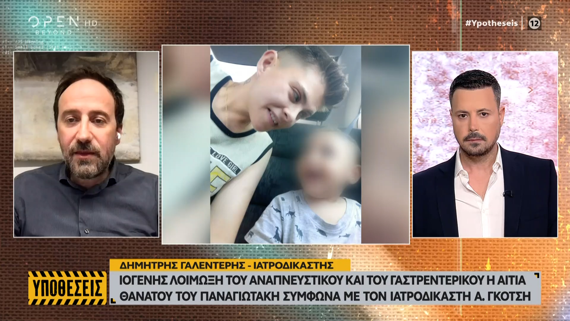 Ο ιατροδικαστής Δ. Γαλεντέρης για το ιατροδικαστικό πόρισμα του μικρού ...