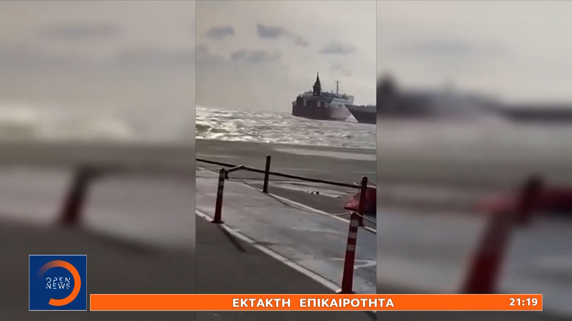 Ναυτικό ατύχημα στη Ραφήνα – Σύγκρουση τριών επιβατικών πλοίων της ...