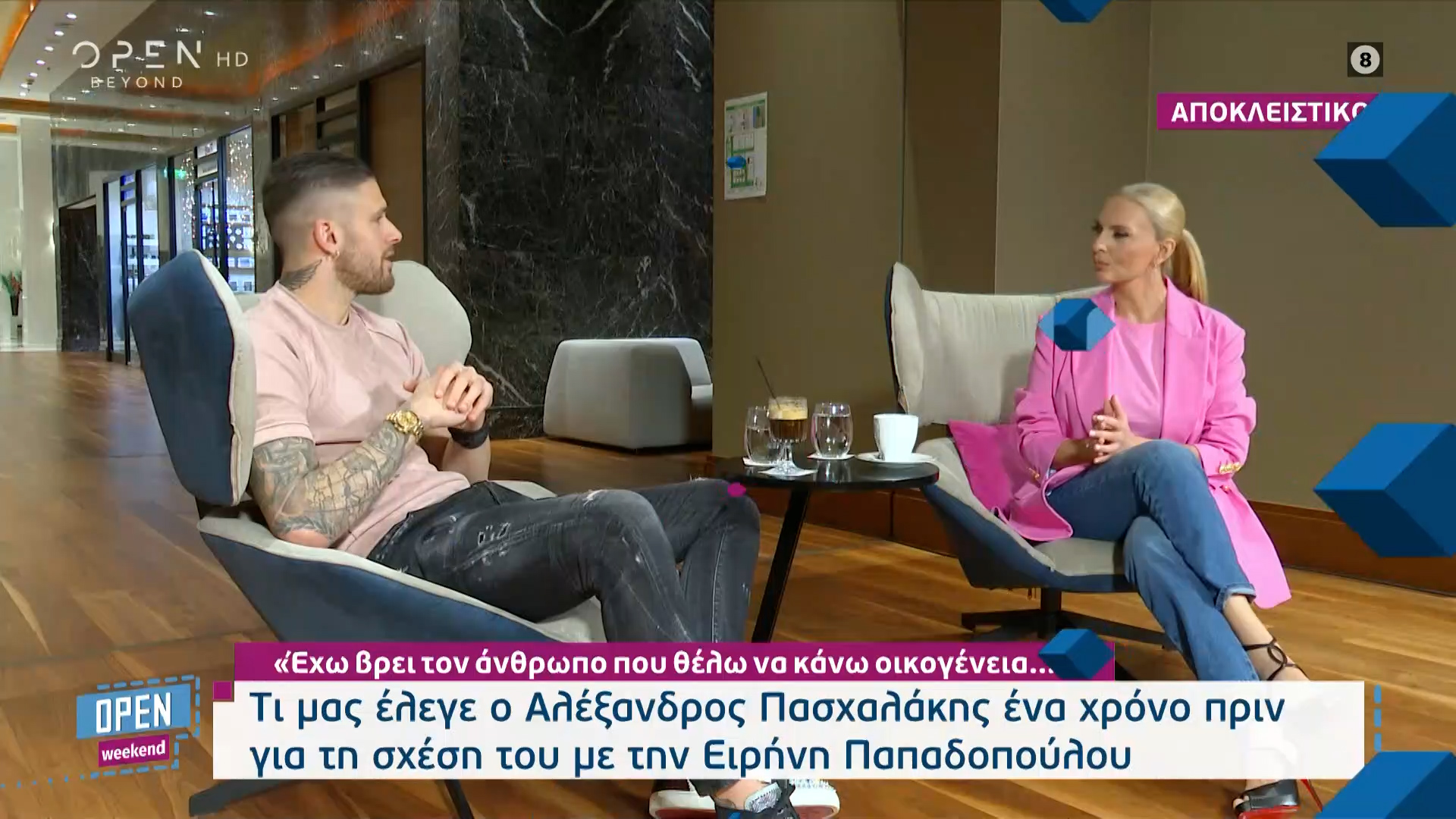 Τι έλεγε ο Αλέξανδρος Πασχαλάκης πριν ένα χρόνο για τη σχέση του με την Ειρήνη Παπαδοπούλου ...