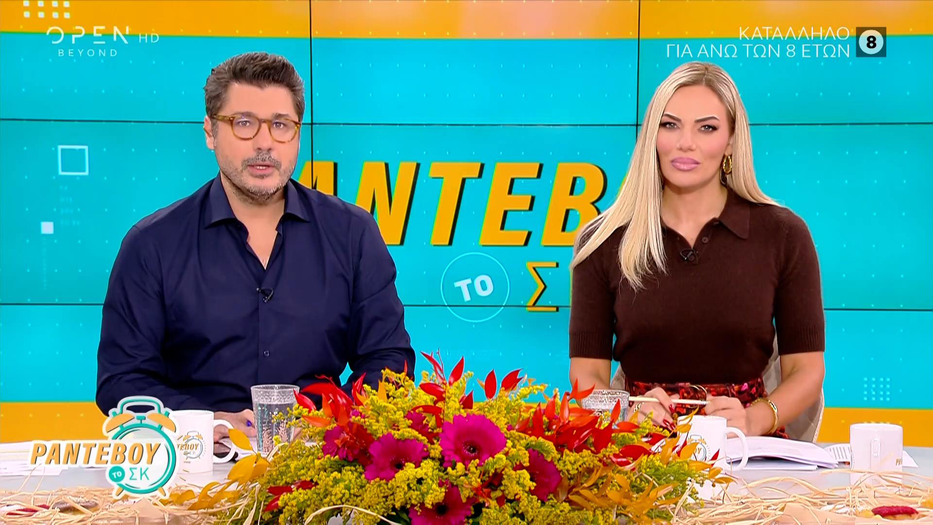 Ραντεβού το ΣΚ 08/11/2025 | OPEN TV