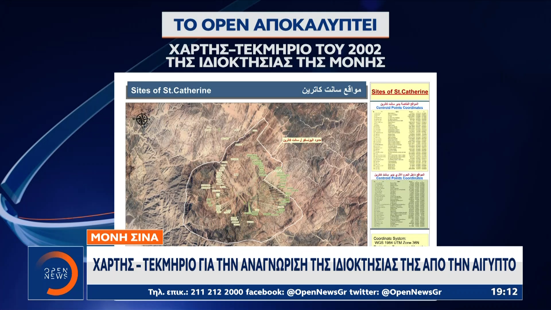 Μονή Σινά: Χάρτης - τεκμήριο για την αναγνώριση της ιδιοκτησίας της από ...