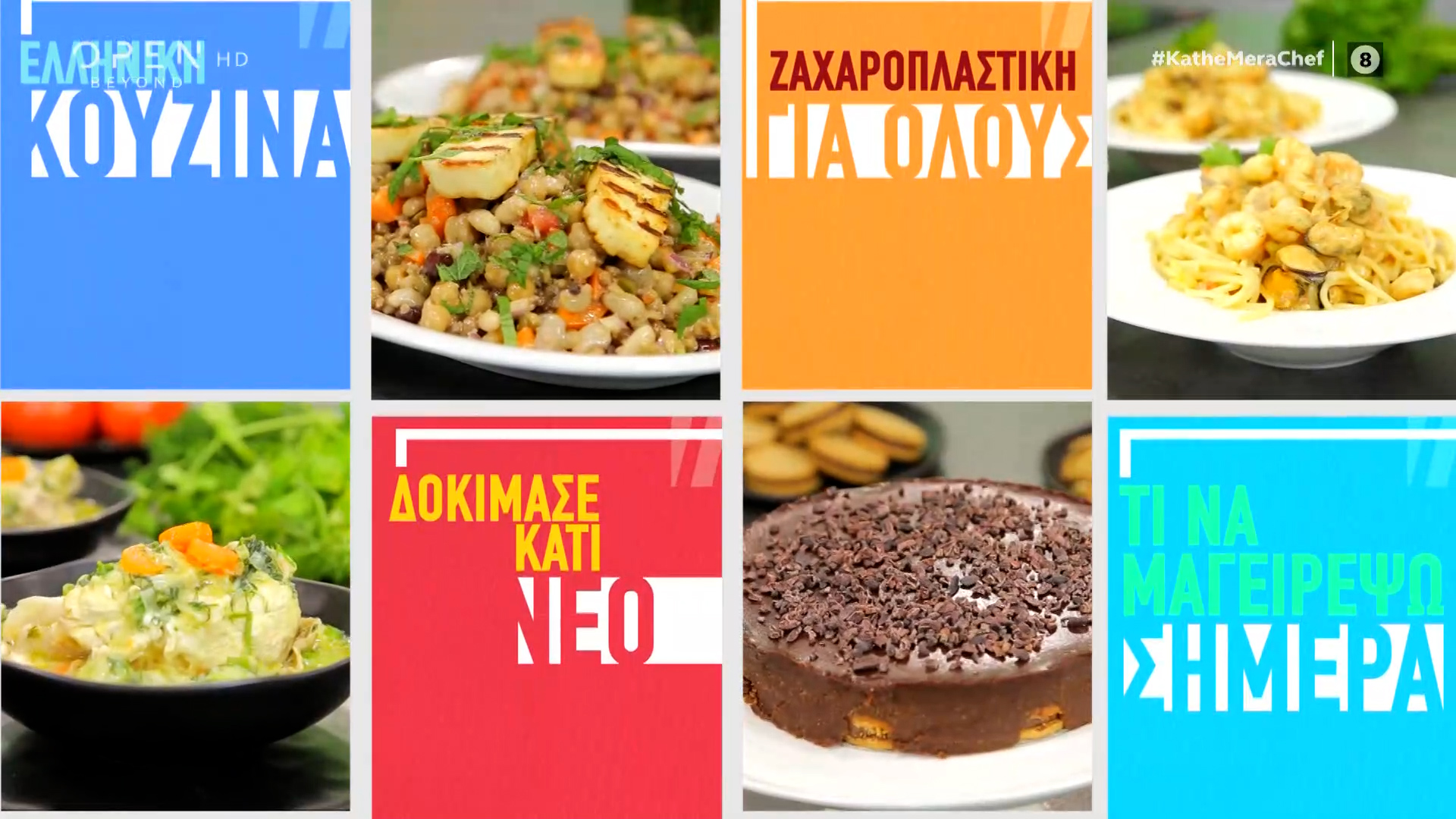 Κάθε μέρα chef, με τον Βαγγέλη Δρίσκα | Επεισόδιο 77 κύκλος 02 | OPEN TV