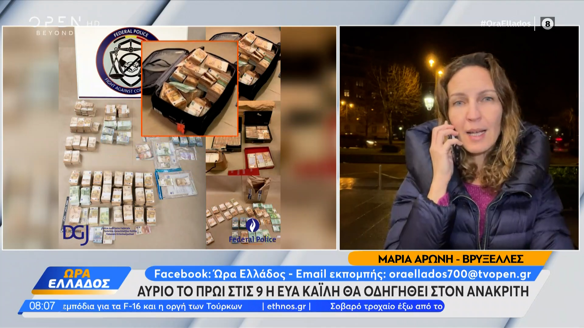 Αύριο το πρωί η Εύα Καϊλή θα οδηγηθεί στον ανακριτή - Τι λέει ο ...