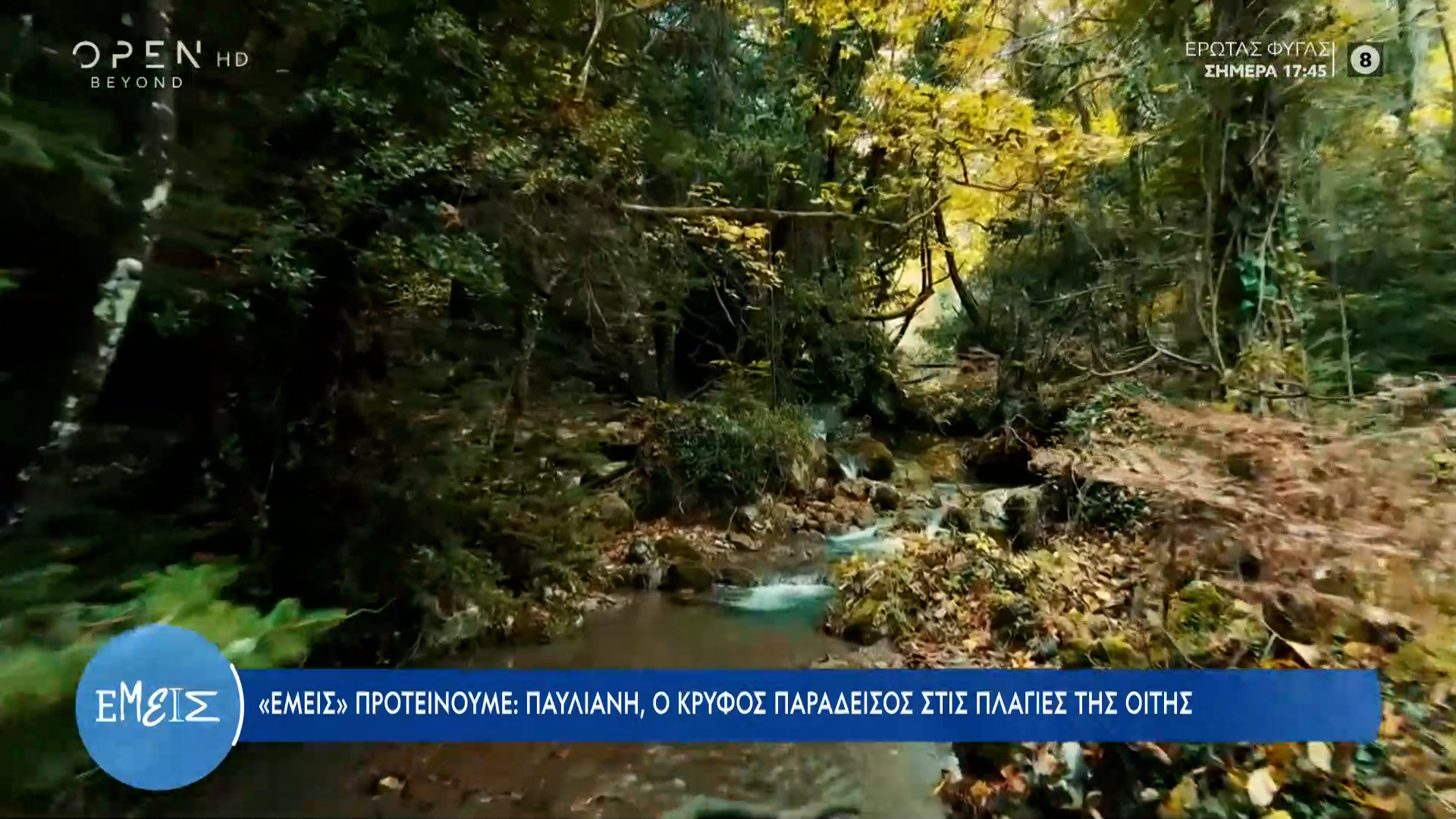 Παύλιανη, ο κρυφός παράδεισος στις πλαγιές της Οίτης | OPEN TV