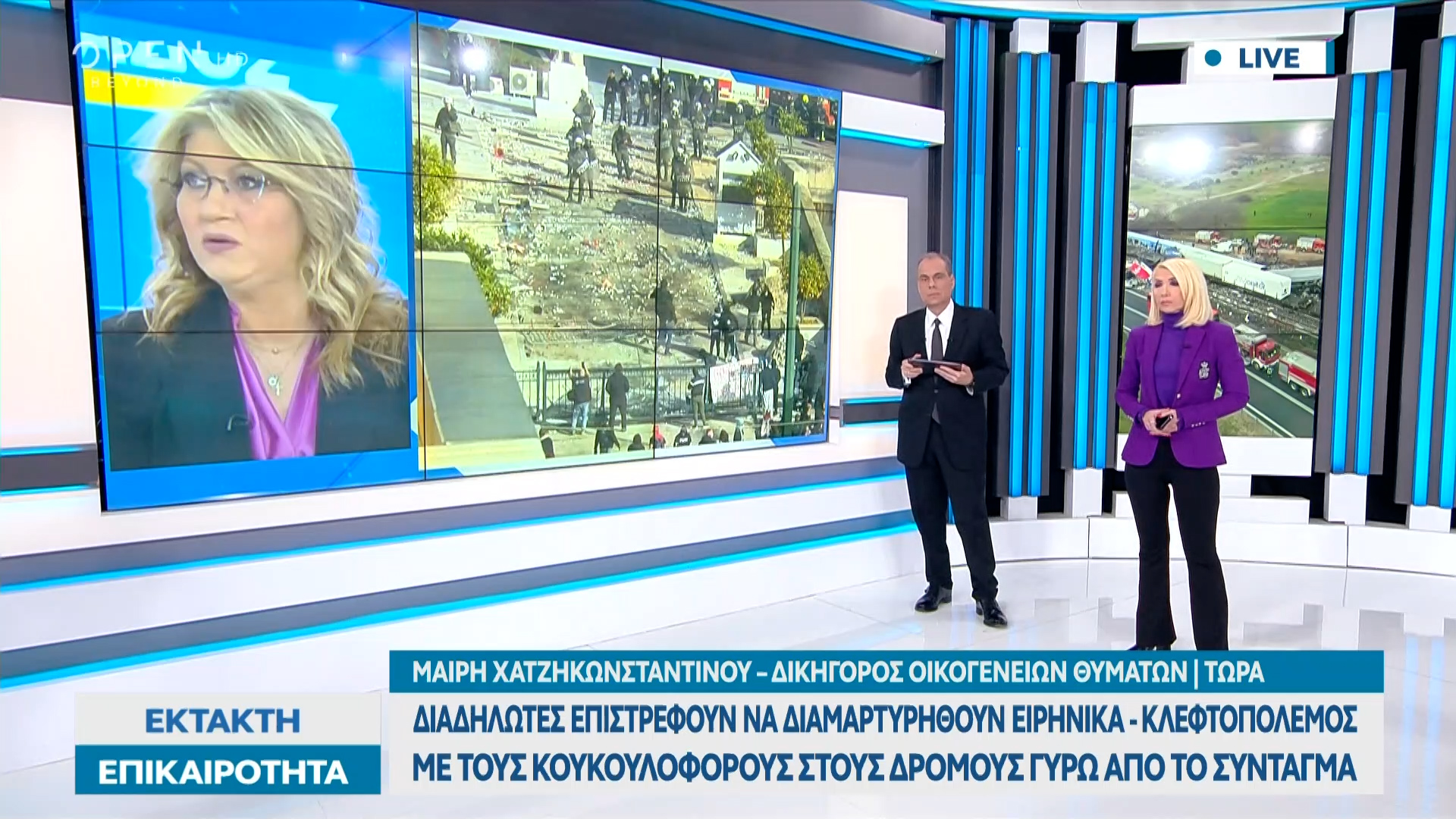 Η δικηγόρος οικογενειών θυμάτων Μαρία Χατζηκωνσταντίνου μιλάει στο OPEN ...