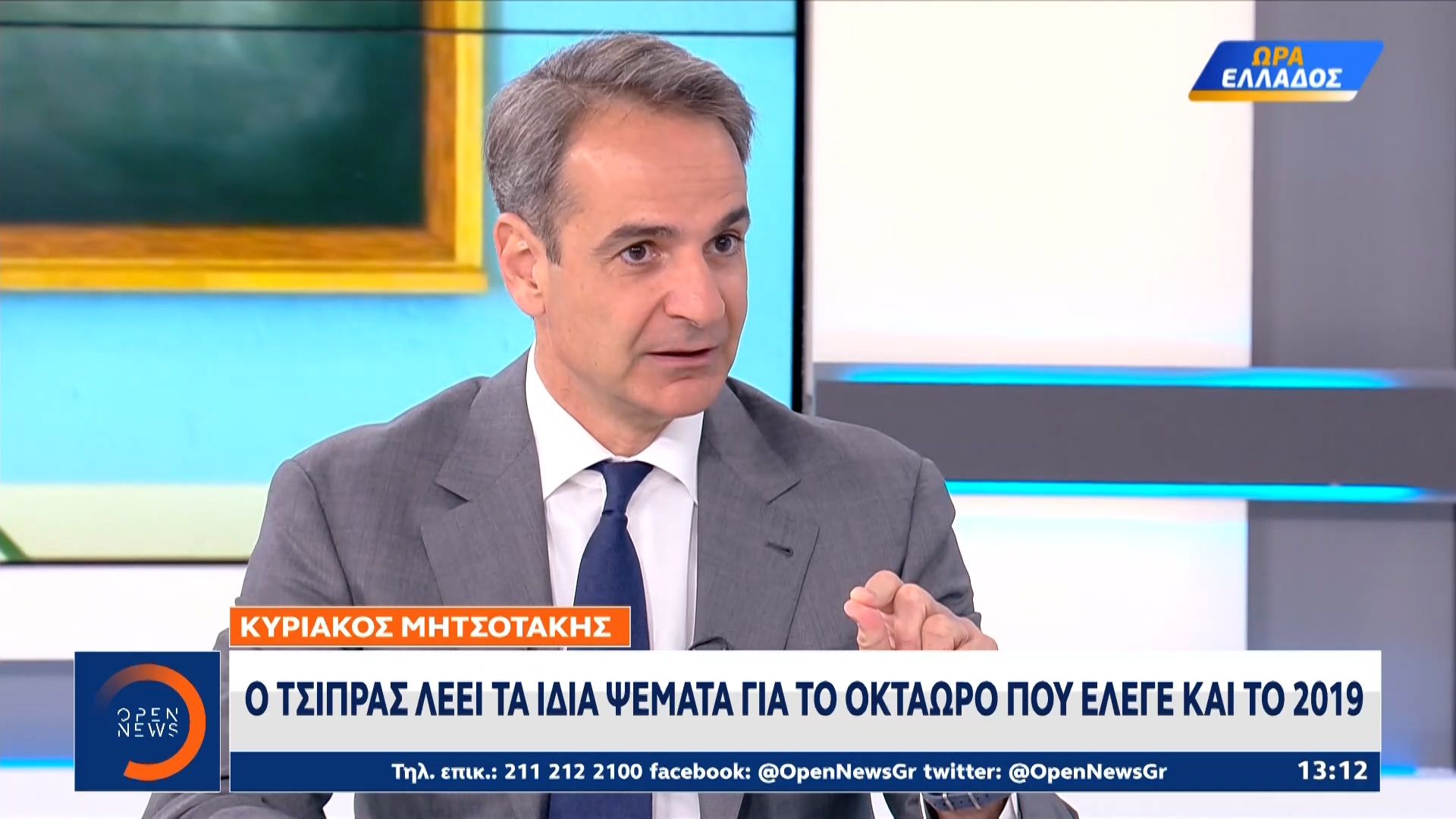 Κυριάκος Μητσοτάκης: Ο Τσίπρας λέει τα ίδια ψέματα για το οκτάωρο που ...