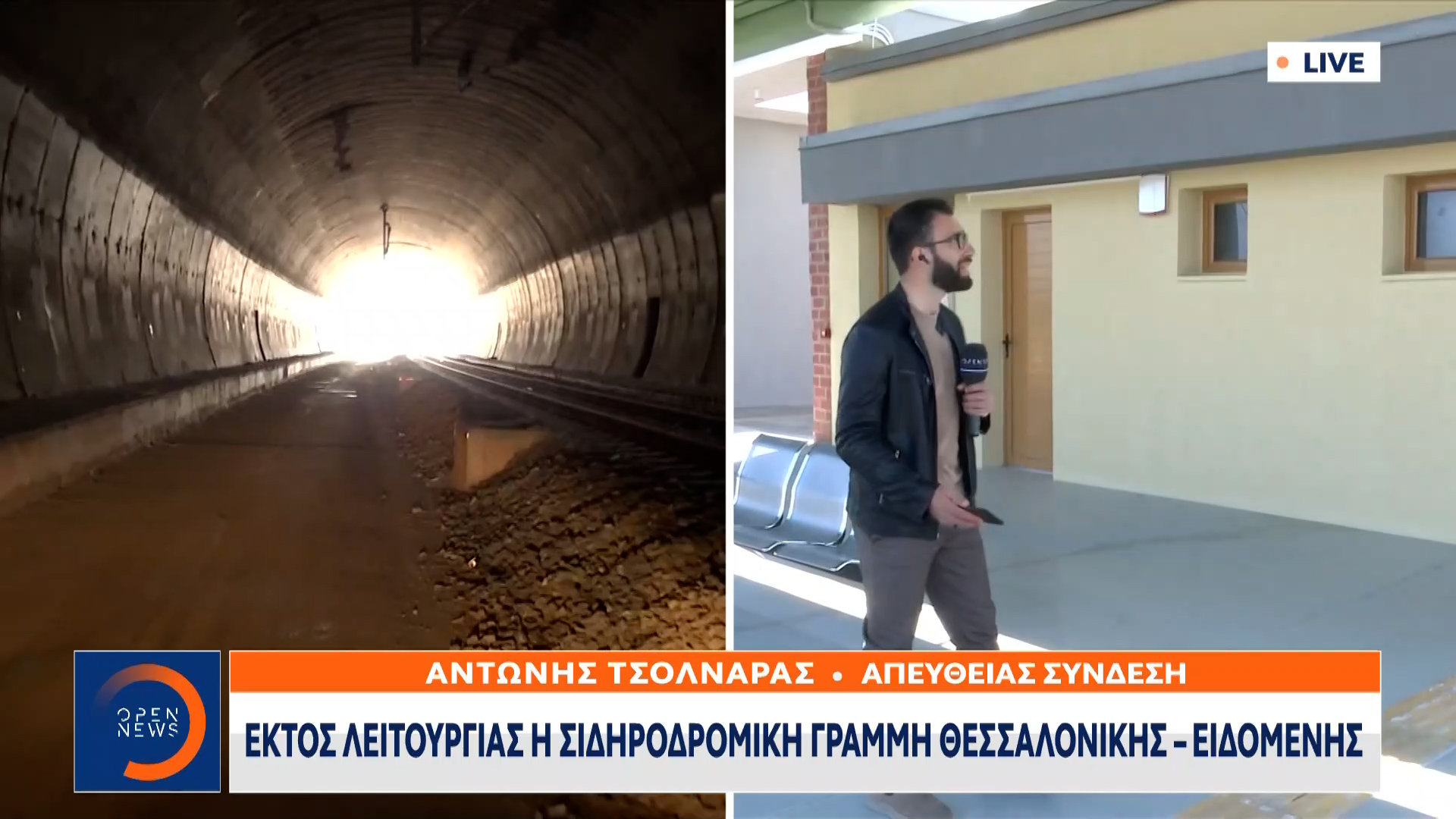 Εκτός λειτουργίας η σιδηροδρομική γραμμή Θεσσαλονίκης-Ειδομένης | OPEN TV