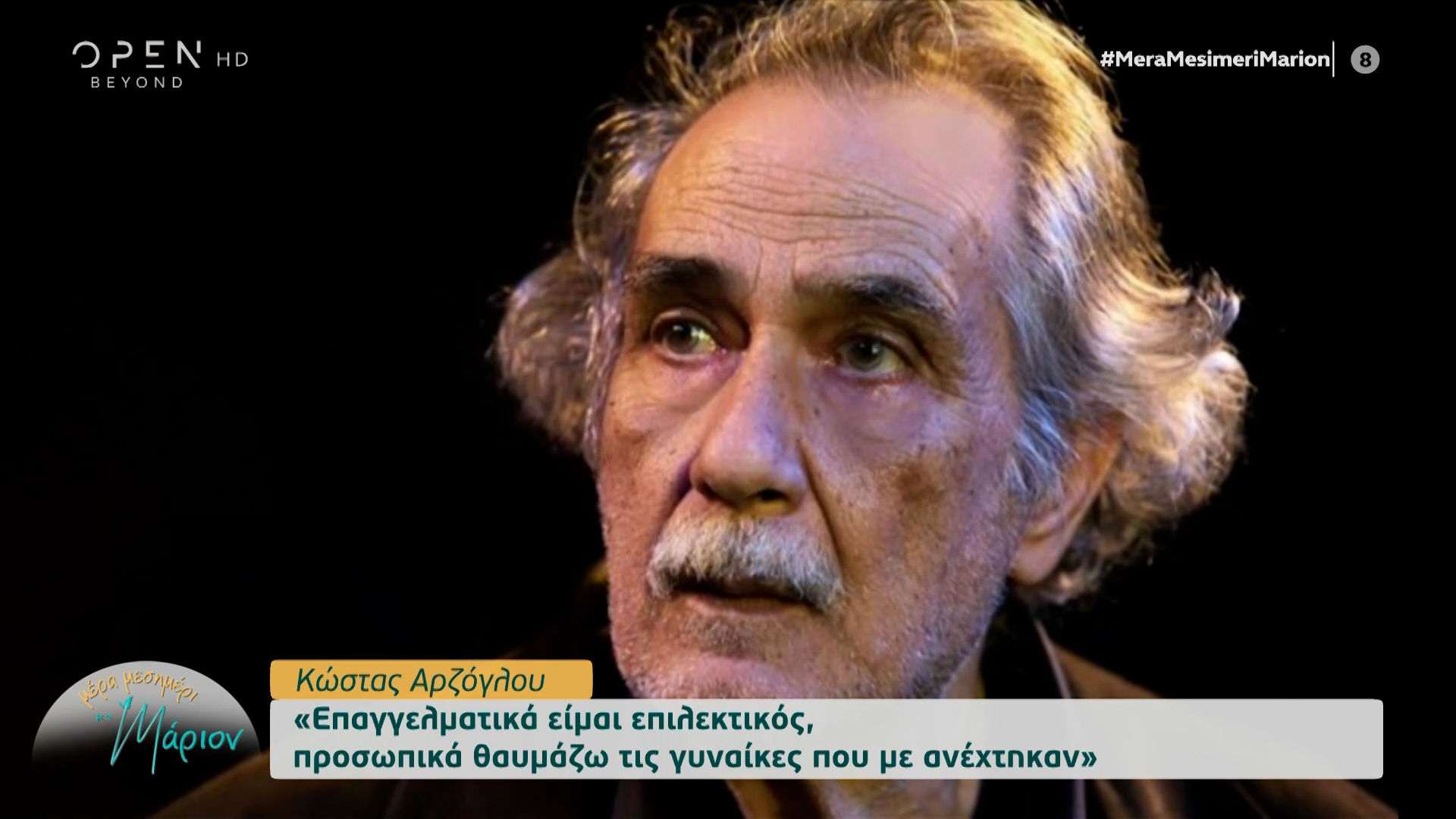 Κώστας Αρζόγλου: Επαγγελματικά είμαι επιλεκτικός, προσωπικά θαυμάζω τις ...
