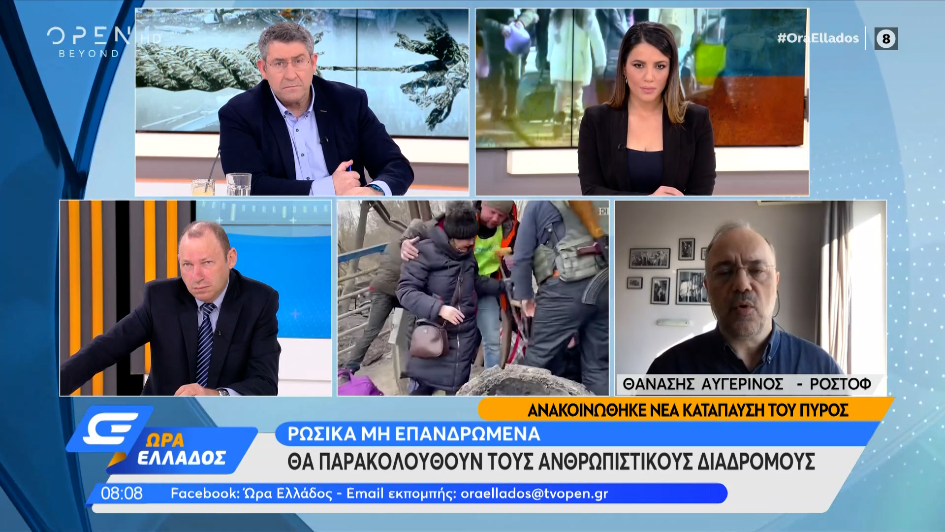 Κίεβο, Χάρκοβο, Μαριούπολη, Σούμι: Ανακοινώθηκε νέα κατάπαυση πυρός ...