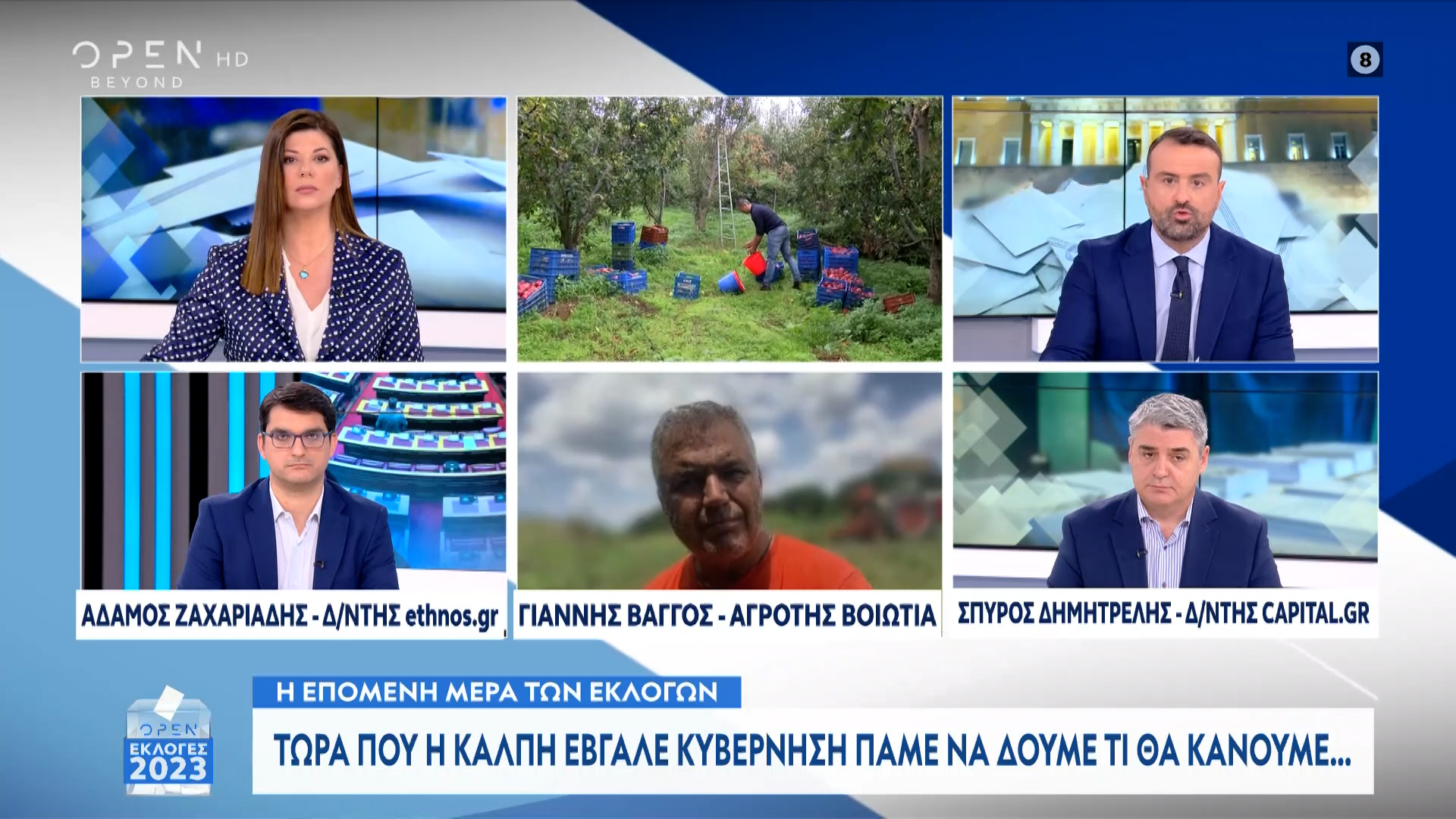 Αγρότης στη Βοιωτία: Ζητάμε έργα και χέρια – Δεν είναι λύση να μην ...