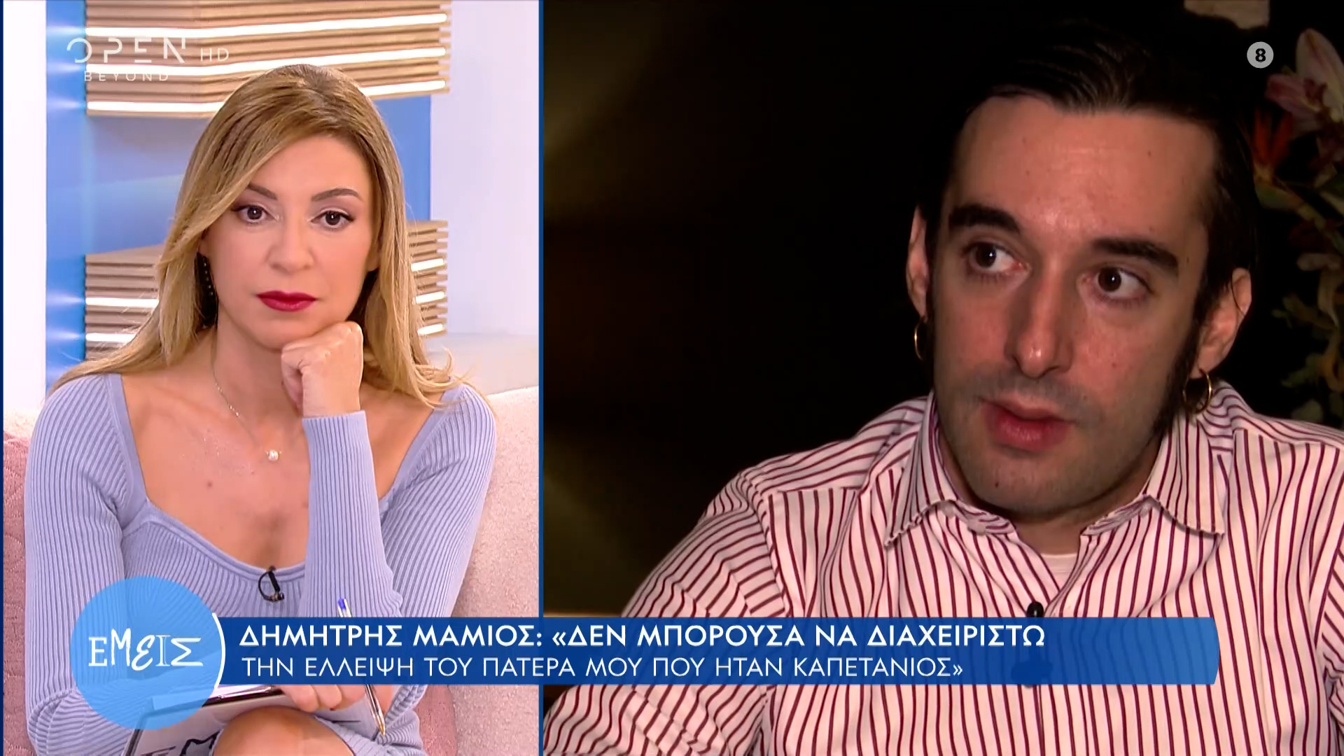 Δημήτρης Μαμιός: Μέσω της ψυχοθεραπείας διόρθωσα τη σχέση με τον πατέρα ...