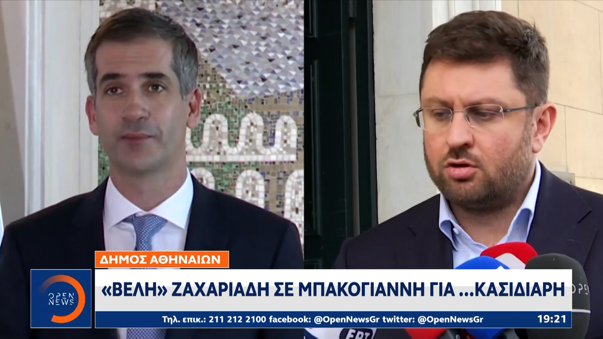 Δήμος Αθηναίων: «Βέλη» Ζαχαριάδη σε Μπακογιάννη για… Κασιδιάρη | OPEN TV