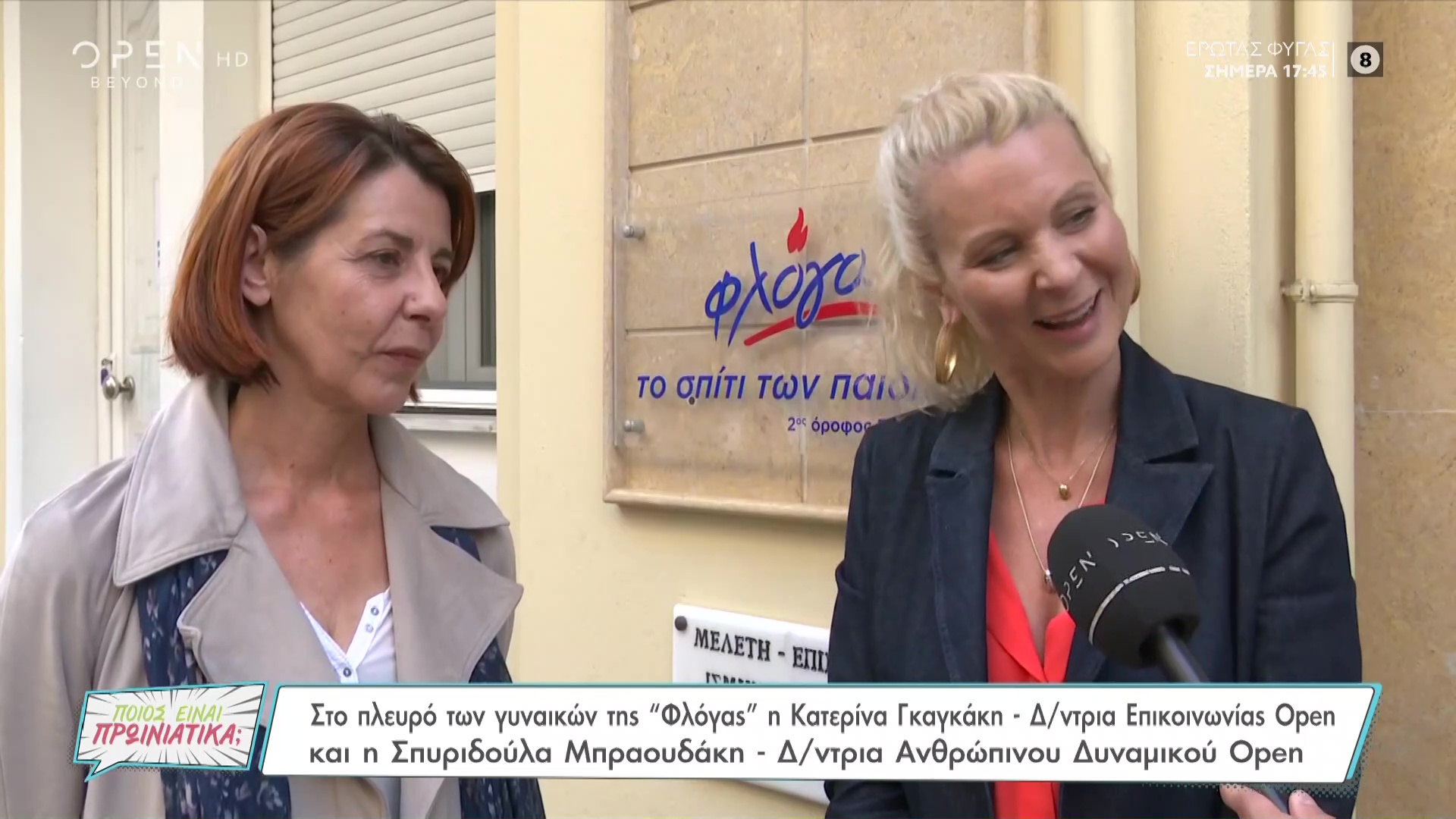 Το OPEN γιόρτασε την ημέρα της μητέρας στηρίζοντας τη Φλόγα | OPEN TV