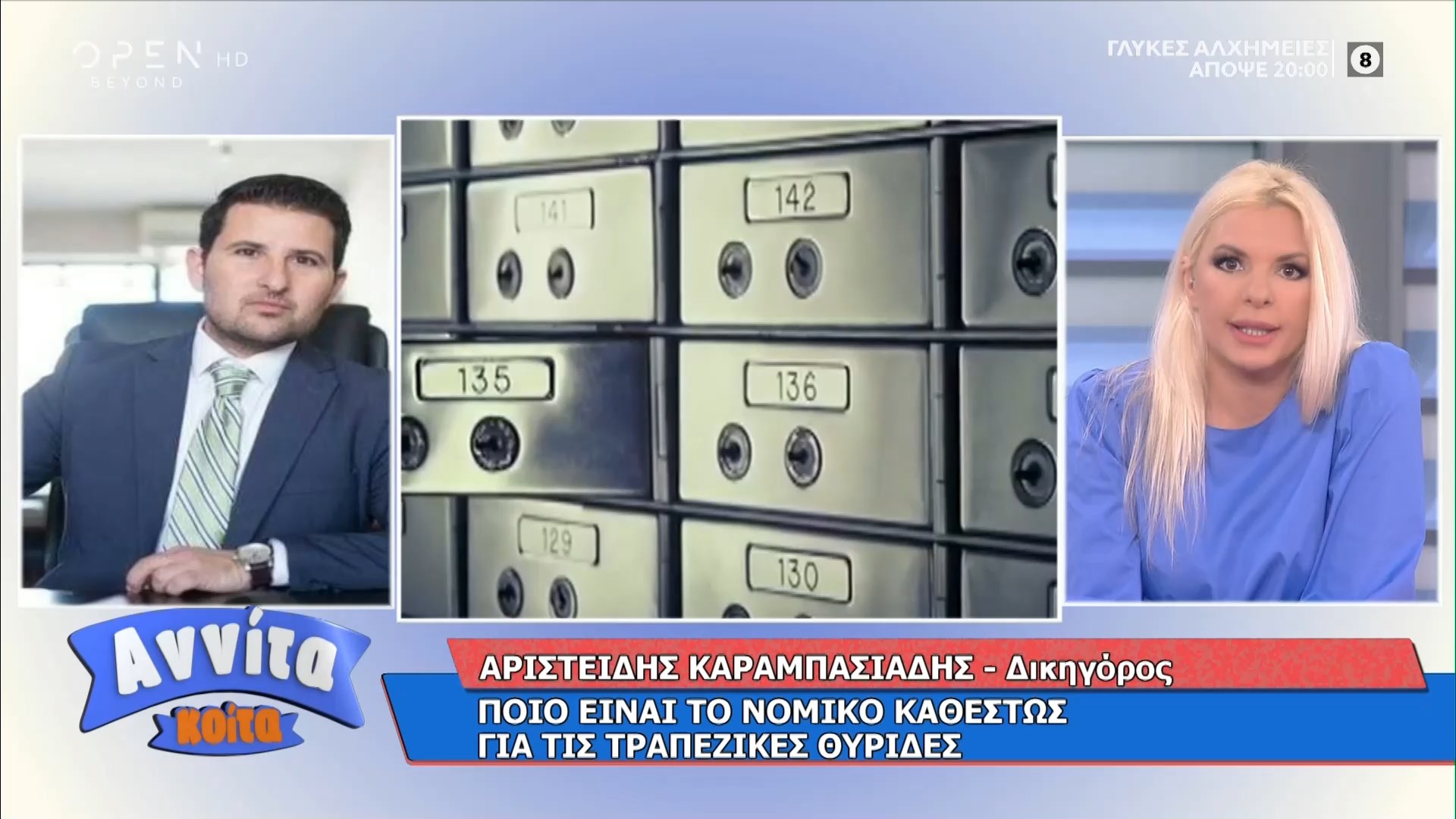Ποιο είναι το νομικό καθεστώς για τις τραπεζικές θυρίδες | OPEN TV