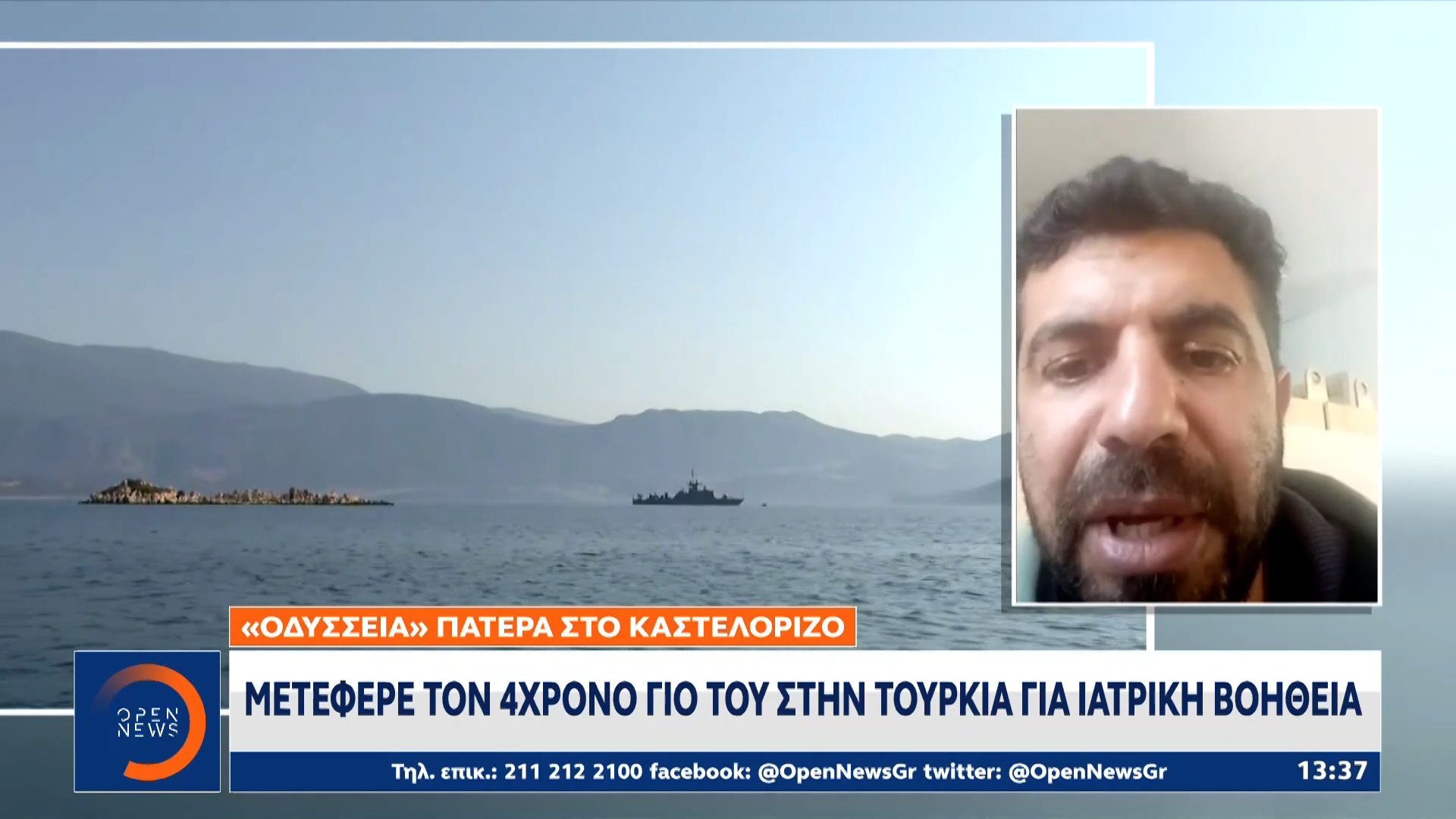 «Οδύσσεια» πατέρα στο Καστελόριζο: Μετέφερε τον 4χρονο γιο του στην ...