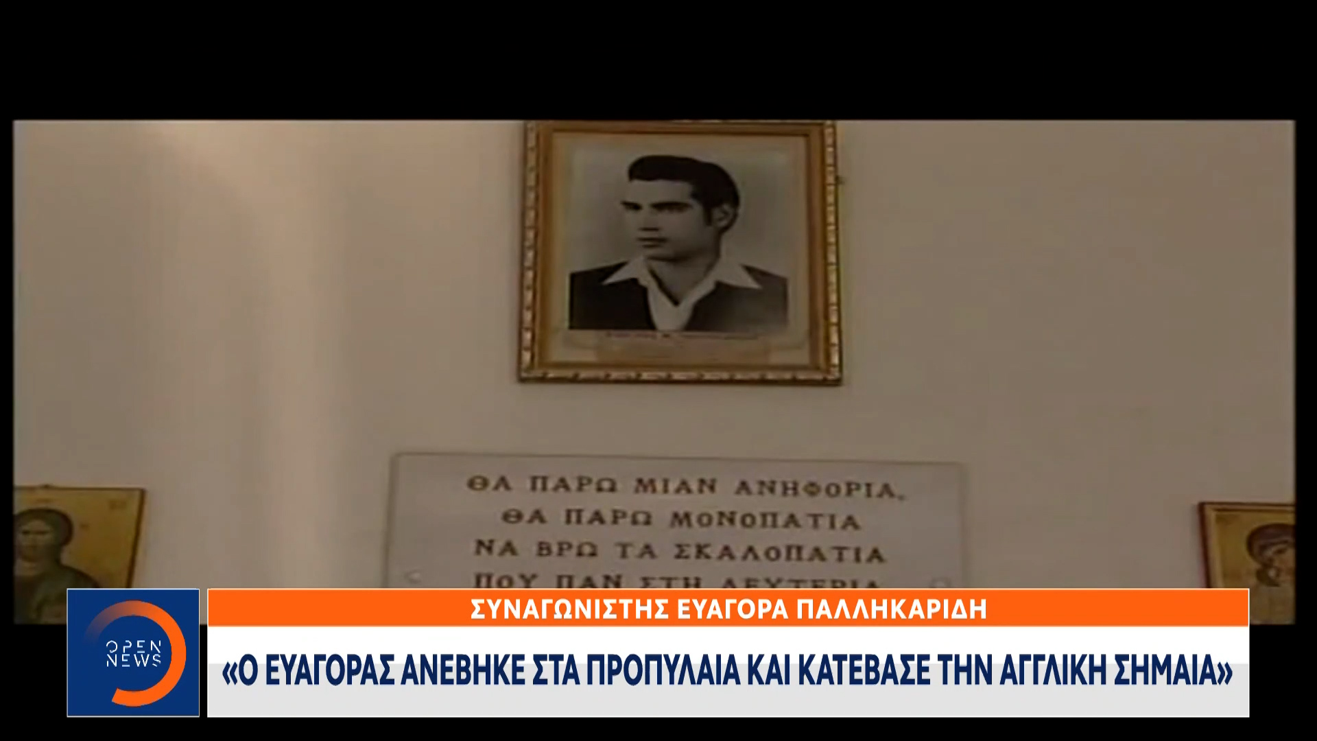Όταν η Ελισάβετ σιώπησε και Κύπριοι αγωνιστές οδηγήθηκαν στον θάνατο ...