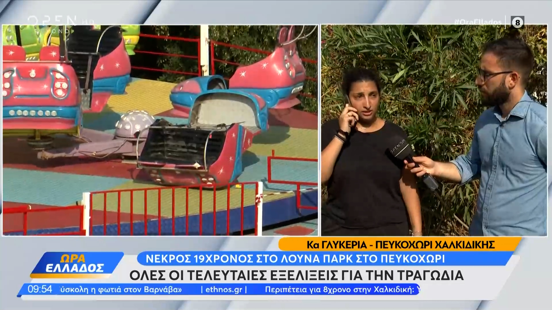 Νεκρός 19χρονος στο λούνα παρκ στο Πευκοχώρι | OPEN TV