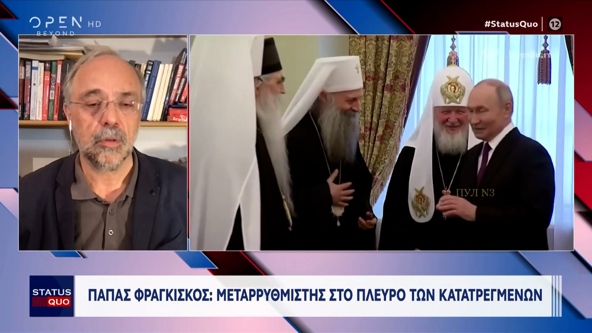 Πατριάρχης Κύριλλος: Ο Πάπας Φραγκίσκος έλεγε να μην επιδιώκουν ...