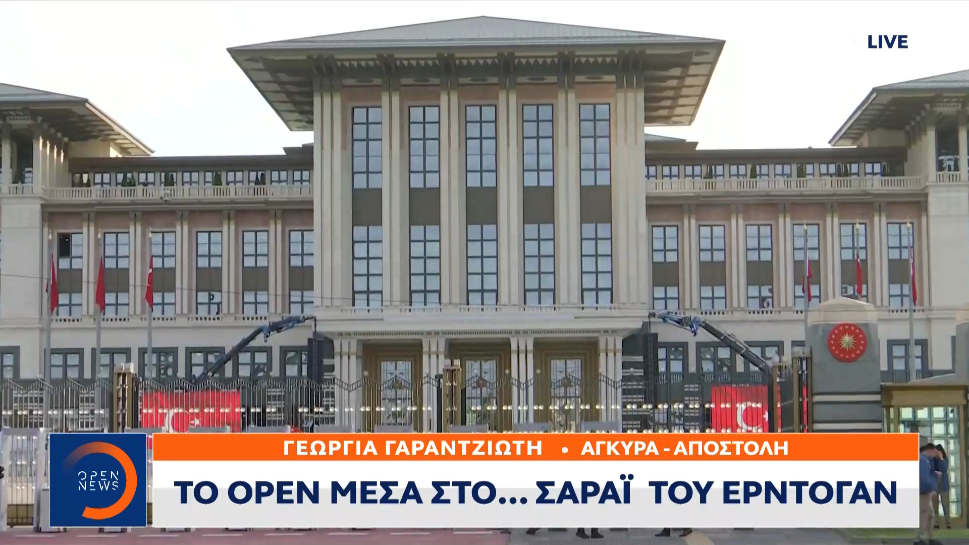 Εκλογές στην Τουρκία: Το OPEN μέσα στο… Σαράι του Ερντογάν | OPEN TV