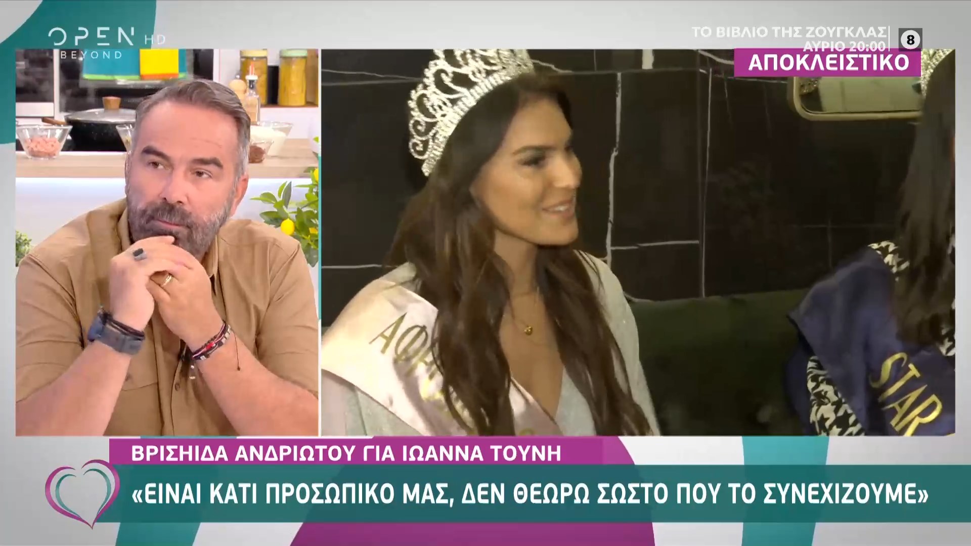 Βρισηίδα Ανδριώτου: Κάνω νέες φίλες και προχωράω παρακάτω | OPEN TV