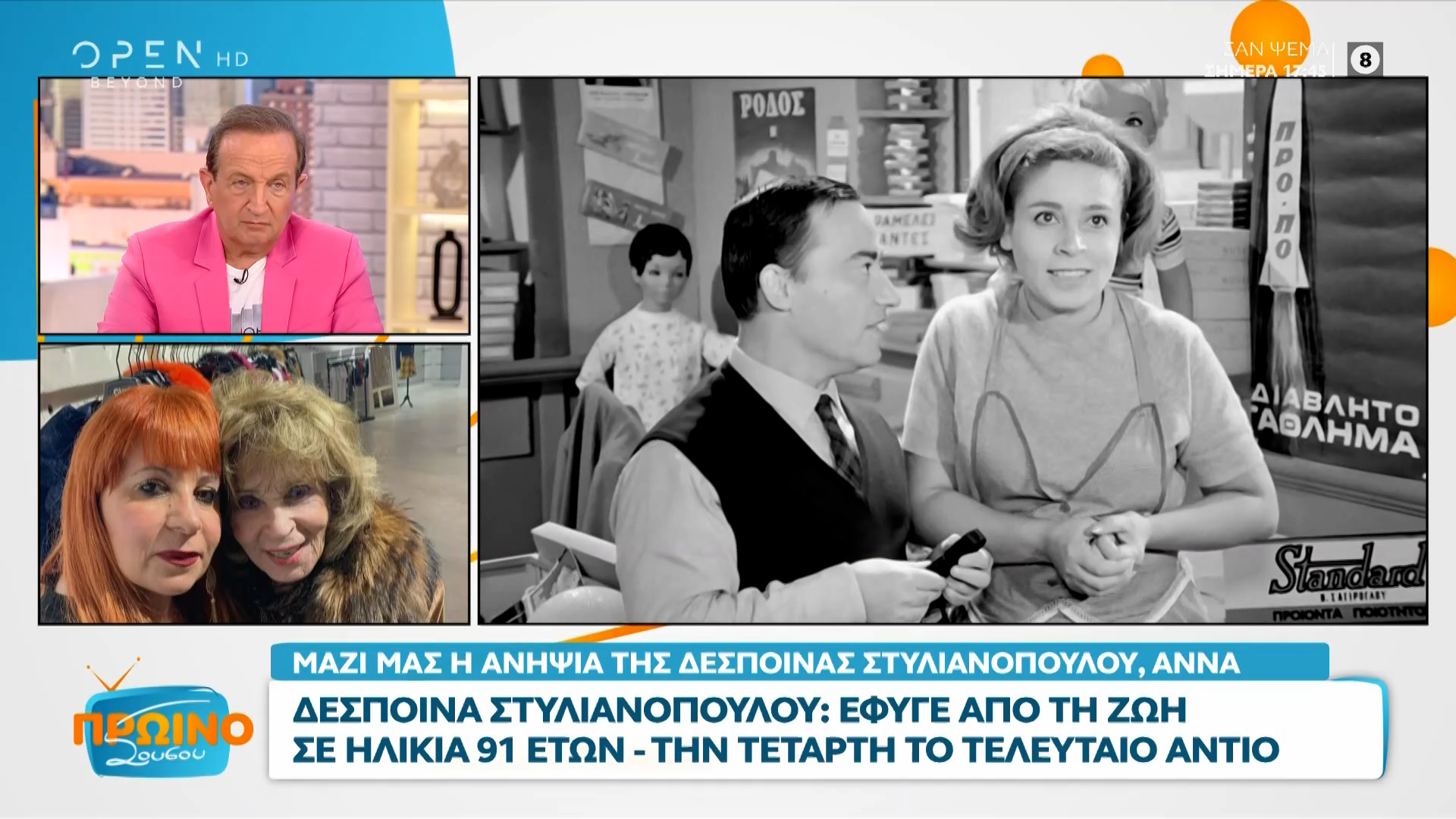 Δέσποινα Στυλιανοπούλου: Έφυγε από τη ζωή σε ηλικία 91 ετών – Τι λέει η ...