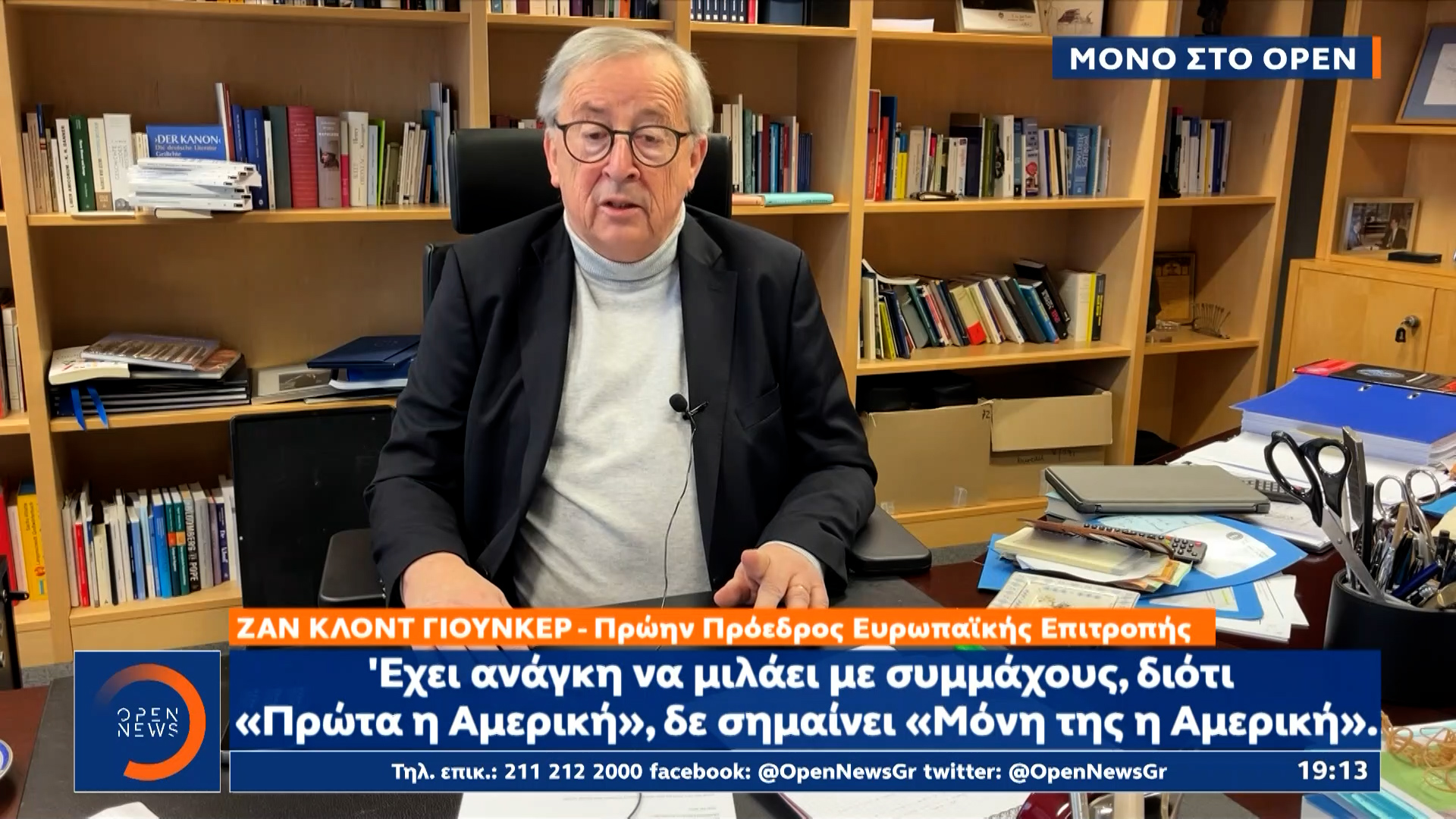 Ο πρώην πρόεδρος της Ευρωπαϊκής Επιτροπής σχολιάζει τις προθέσεις Τραμπ ...