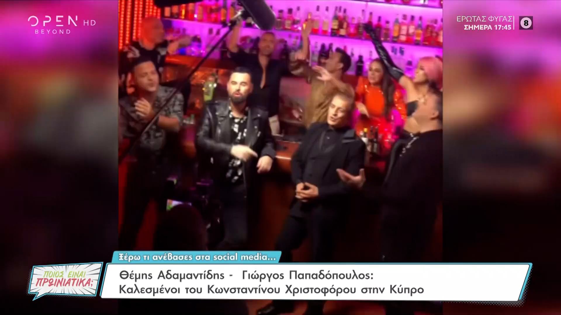 Θέμης Αδαμαντίδης – Γιώργος Παπαδόπουλος: Καλεσμένοι του Κωνσταντίνου ...
