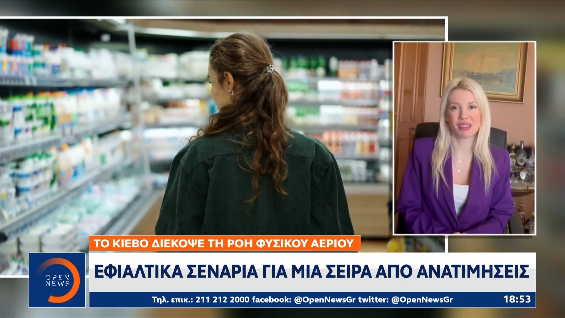 Εφιαλτικά σενάρια για μια σειρά από ανατιμήσεις | OPEN TV