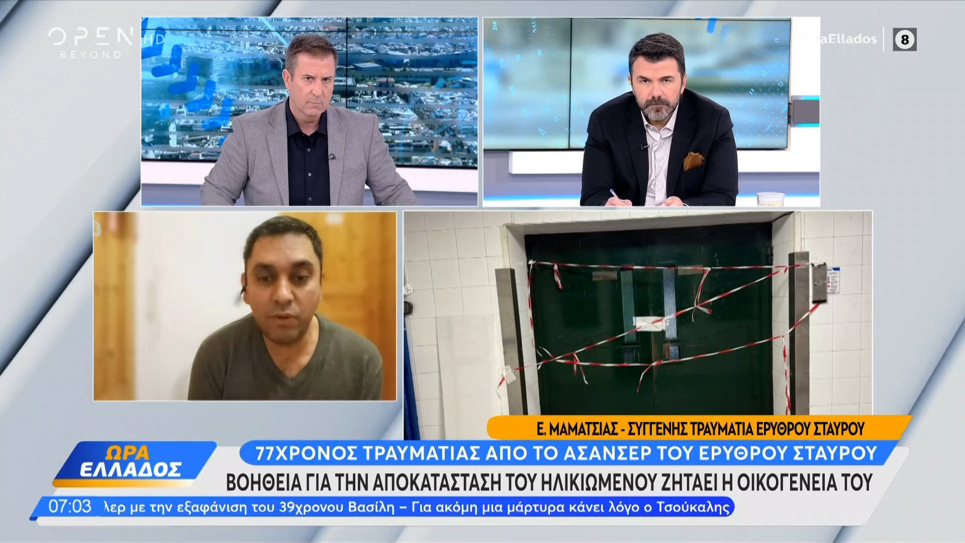 Δεν έχει εισόδημα για την αποκατάστασή του ο 77χρονος τραυματίας από το ...