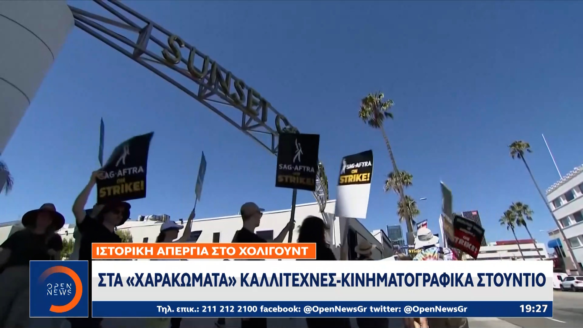 Ιστορική απεργία στο Χόλιγουντ: Οι ηθοποιοί ζητούν καλύτερους μισθούς ...