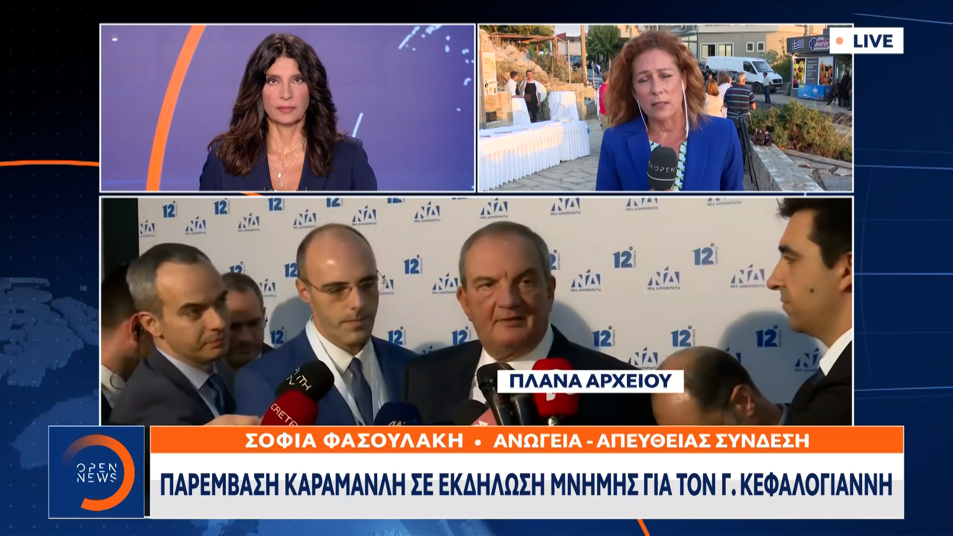 Παρέμβαση Καραμανλή σε εκδήλωση μνήμης για το Γ. Κεφαλογιάννη | OPEN TV