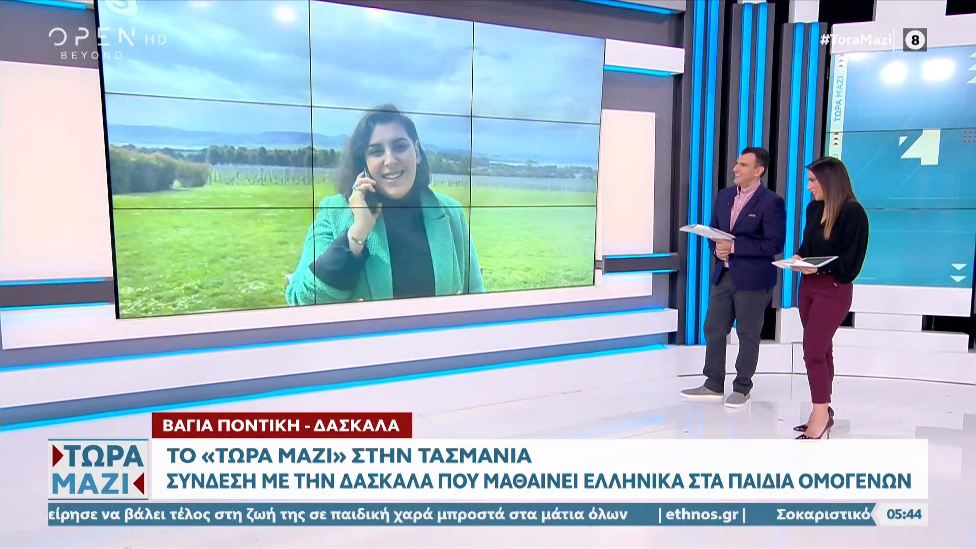 Oι Έλληνες της Τασμανίας: Η δασκάλα που μαθαίνει ελληνικά στα παιδιά ...
