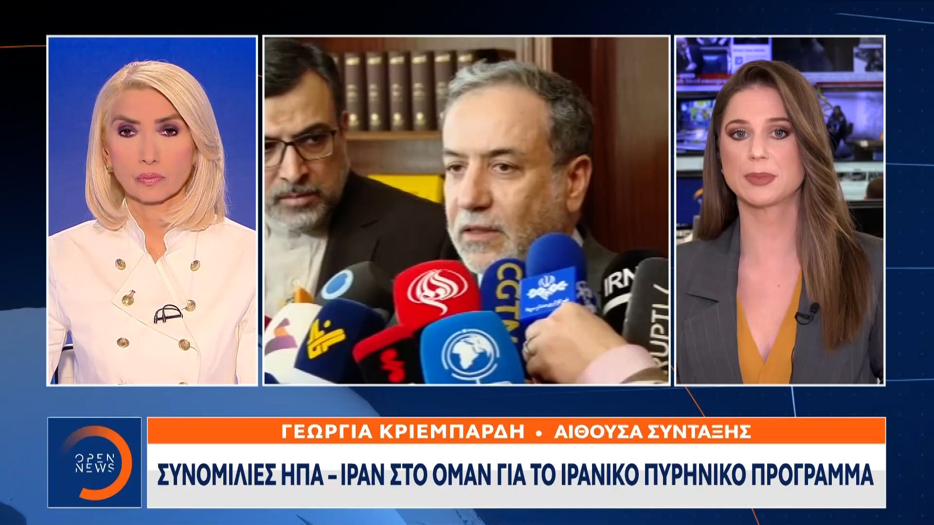 Συνομιλίες ΗΠΑ - Ιράν στο Ομάν για το ιρανικό πυρηνικό πρόγραμμα | OPEN TV