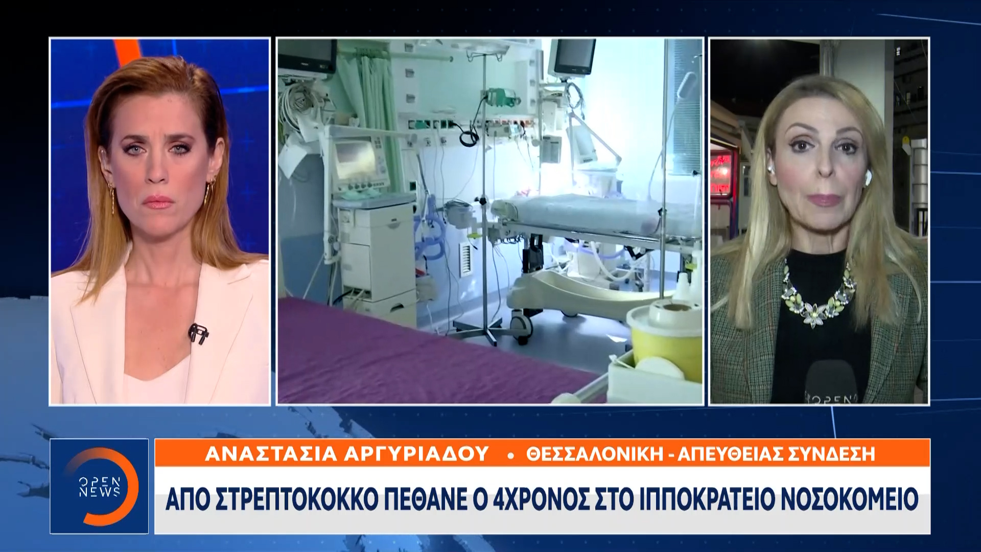 Θεσσαλονίκη: Από στρεπτόκοκκο πέθανε ο 4χρονος στο Ιπποκράτειο ...