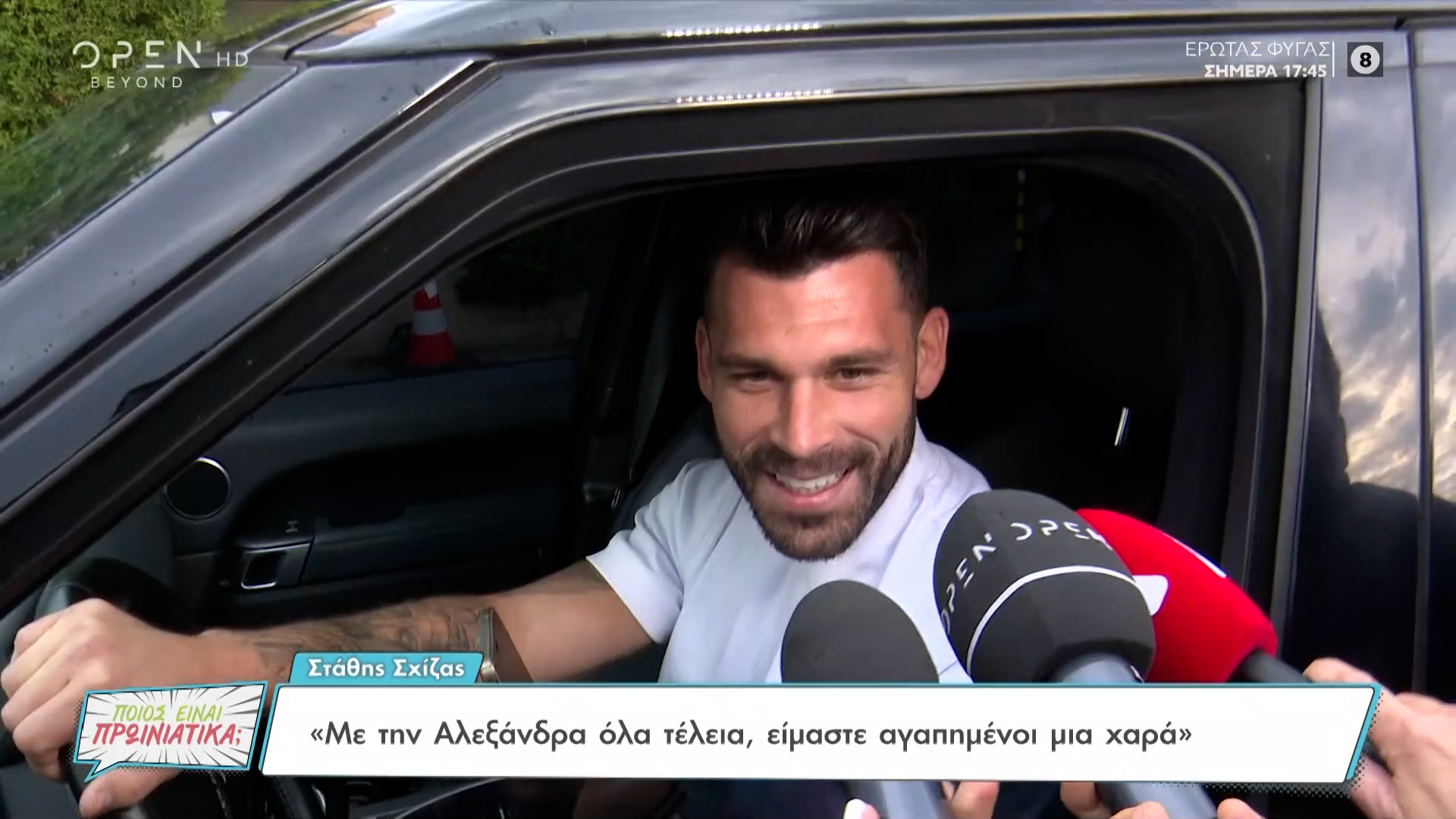 Στάθης Σχίζας: Με την Αλεξάνδρα Παναγιώταρου όλα τέλεια, είμαστε ...