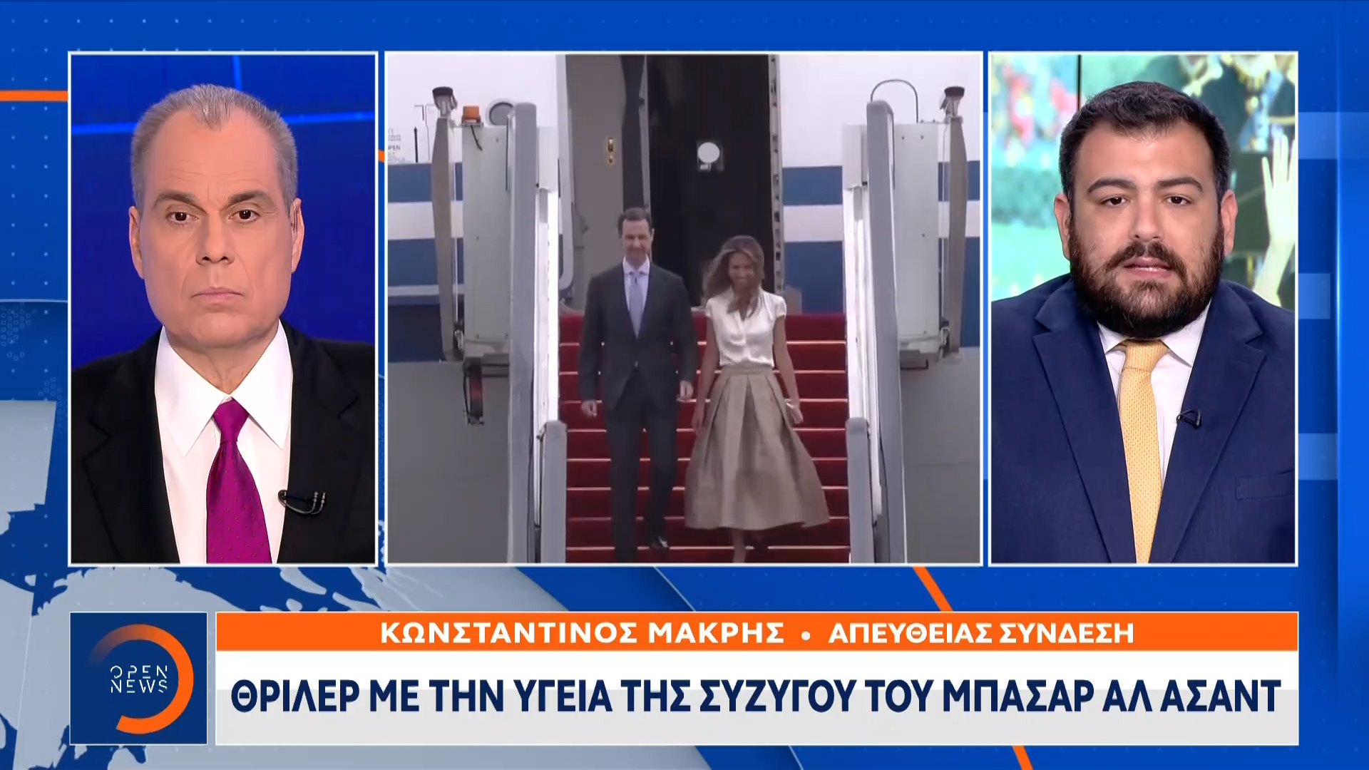 Θρίλερ με τη σύζυγο του Μπασάρ αλ Άσαντ | OPEN TV
