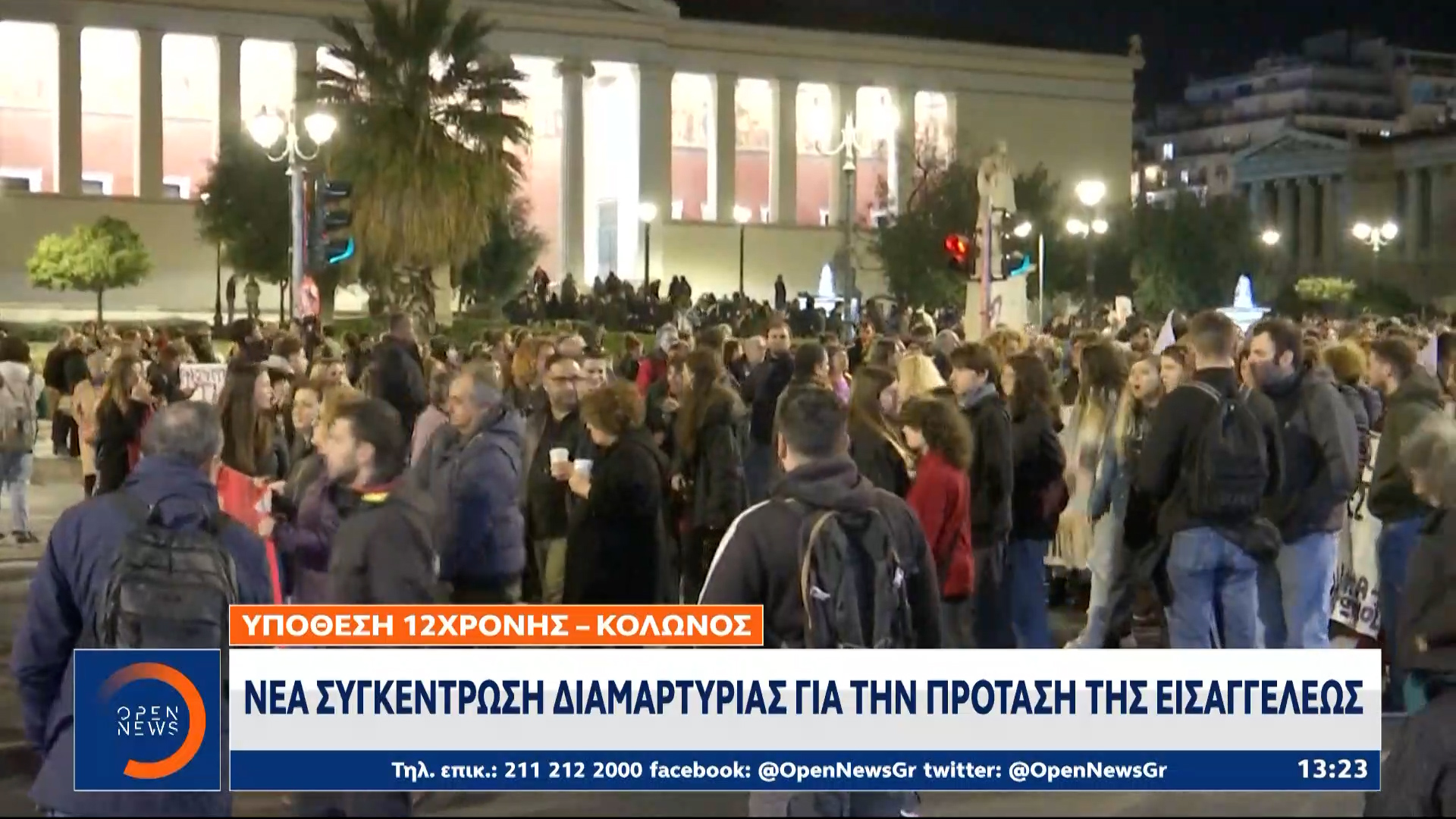 Υπόθεση 12χρονης: Νέα συγκέντρωση διαμαρτυρίας για την πρόταση της ...