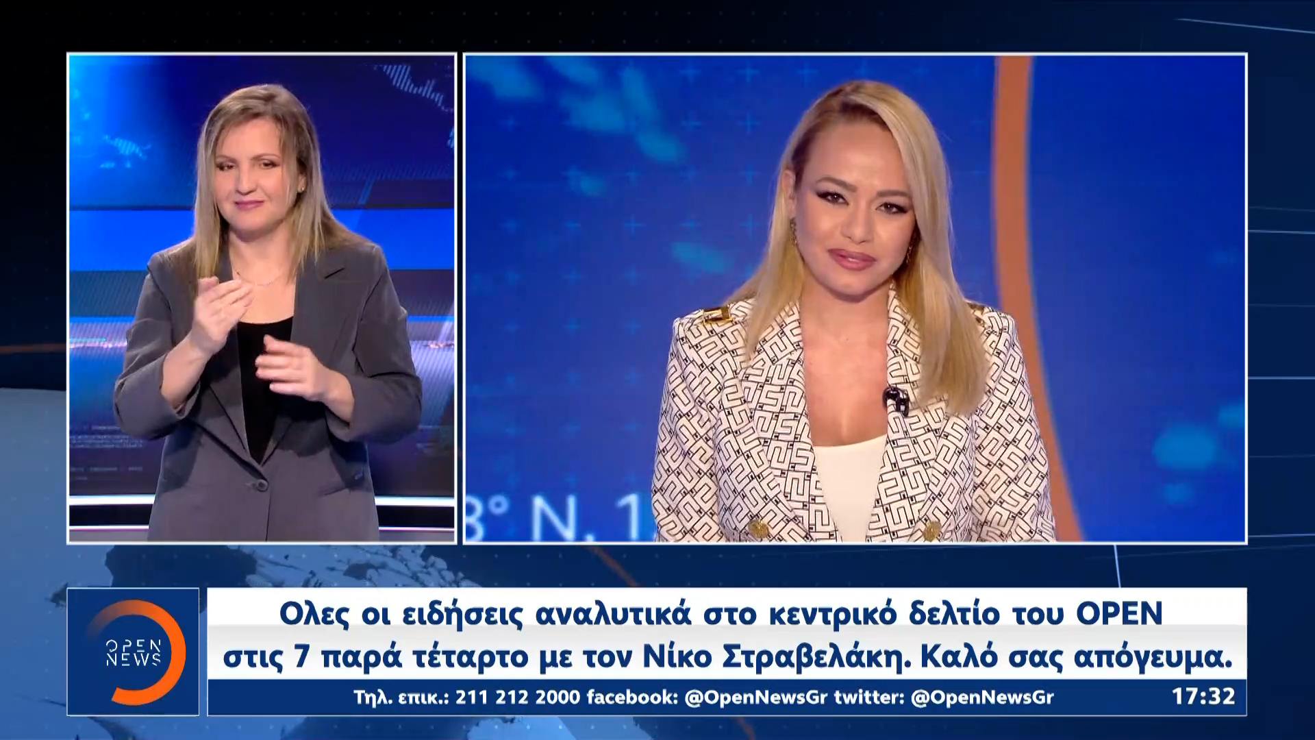 Δελτίο στη νοηματική 02/12/2023 | OPEN TV