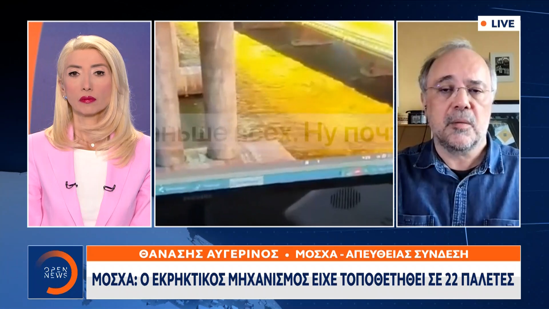 Μόσχα: Εμπλέκονται και άλλες χώρες στην ανατίναξη της γέφυρας στην ...
