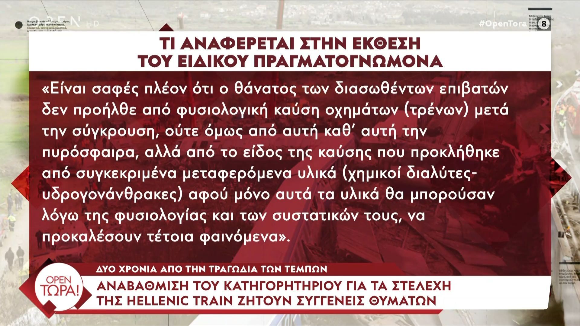 Τέμπη: Αναβάθμιση του πλημμεληματικού κατηγορητηρίου για τα στελέχη της Hellenic Train ζητούν οι ...