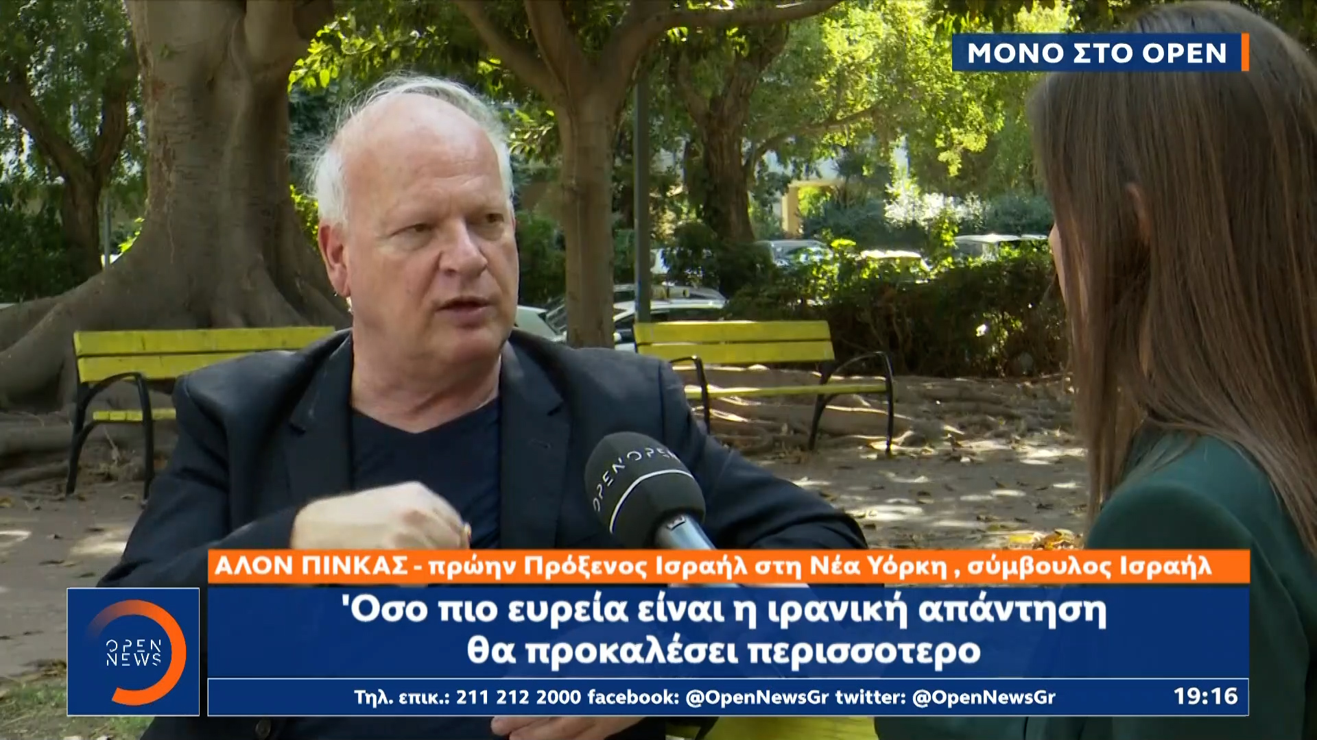Ο πρώην Πρόξενος Ισραήλ στη Νέα Υόρκη Αλόν Πίνκας μιλάει στο OPEN | OPEN TV