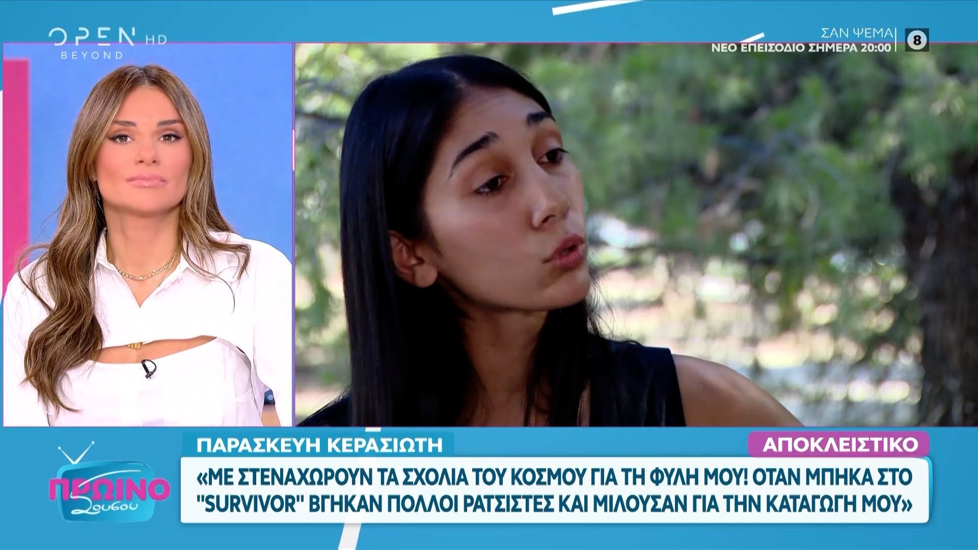 Παρασκευή Κερασιώτη: «Με στενοχωρούν τα σχόλια του κόσμου για τη φυλή ...