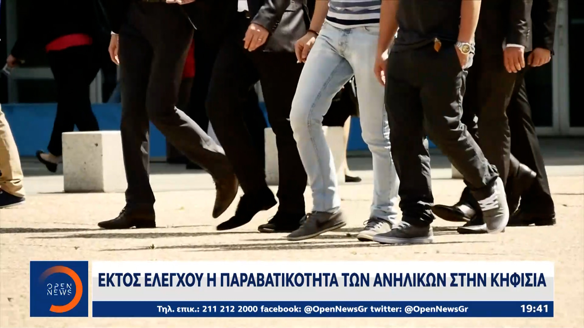 Εκτός ελέγχου η παραβατικότητα των ανηλίκων στην Κηφισιά | OPEN TV