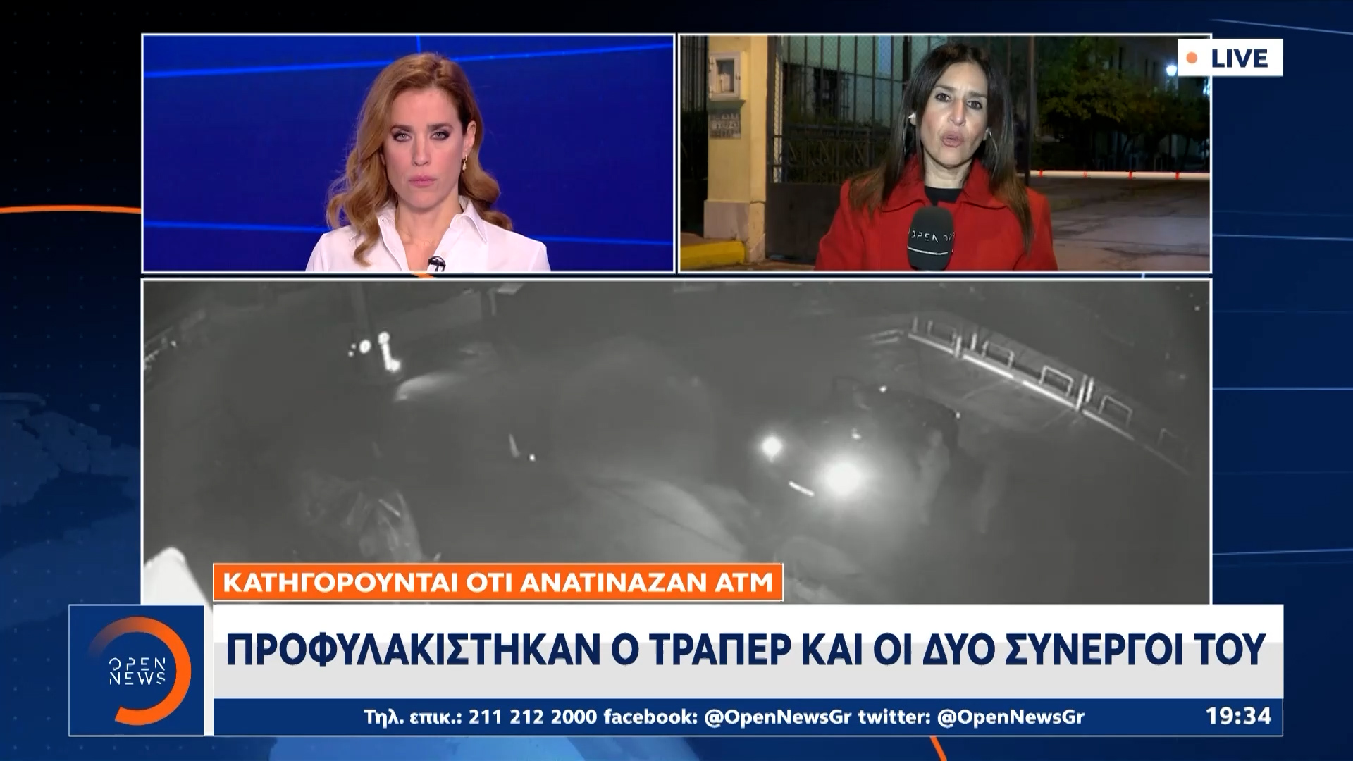 Προφυλακίστηκαν ο τράπερ και οι δύο συνεργοί του | OPEN TV