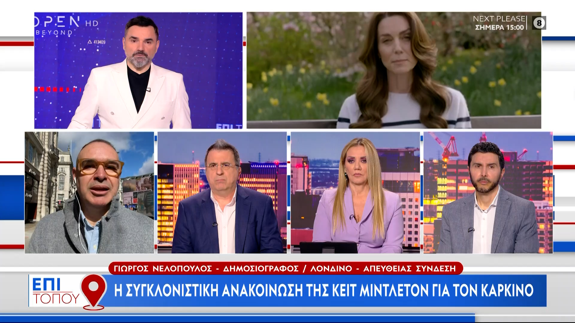 Η συγκλονιστική ανακοίνωση της Κέιτ Μίντλετον για τον καρκίνο | OPEN TV
