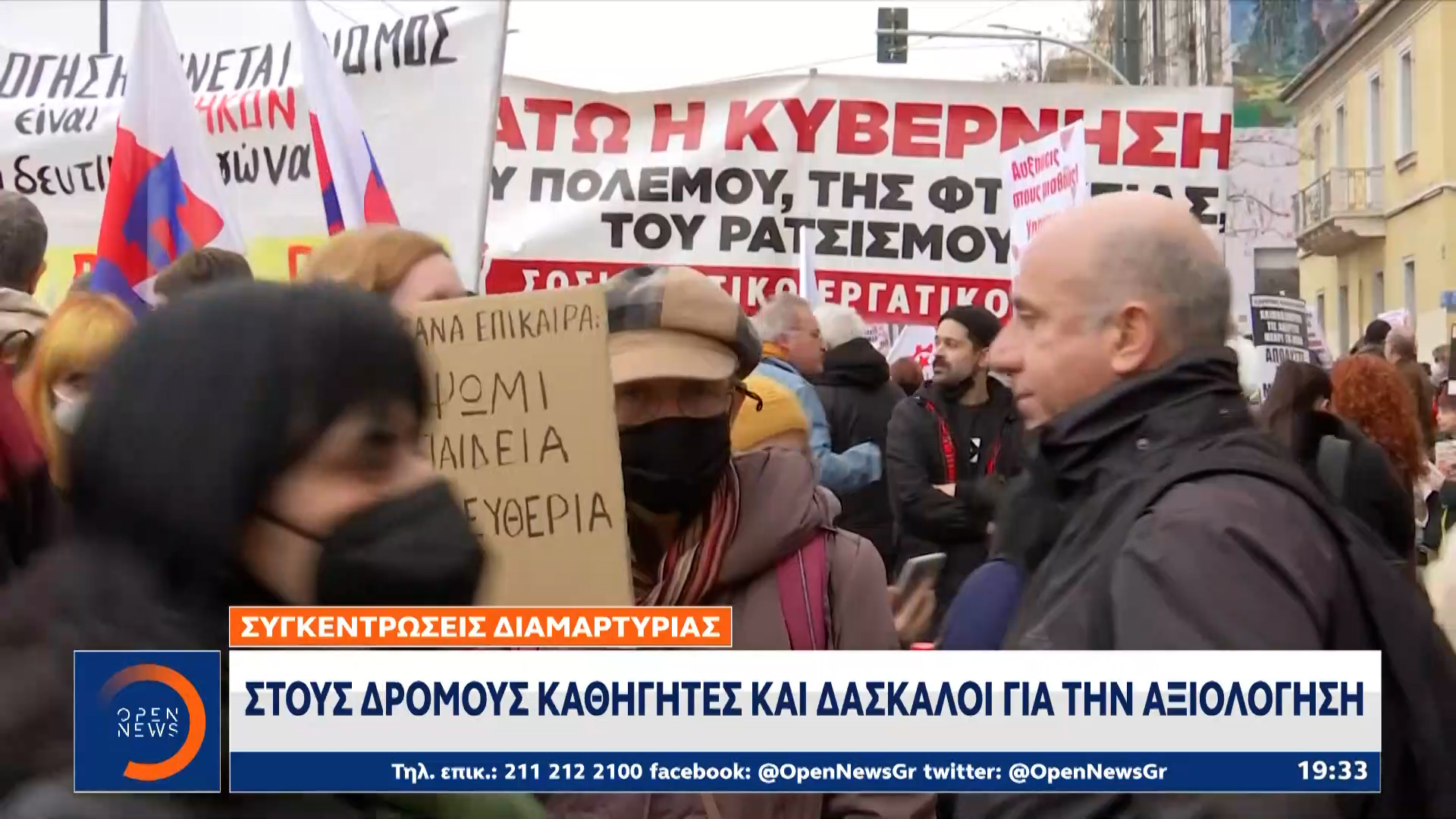 Συγκεντρώσεις διαμαρτυρίας: Στους δρόμους καθηγητές και δάσκαλοι για ...