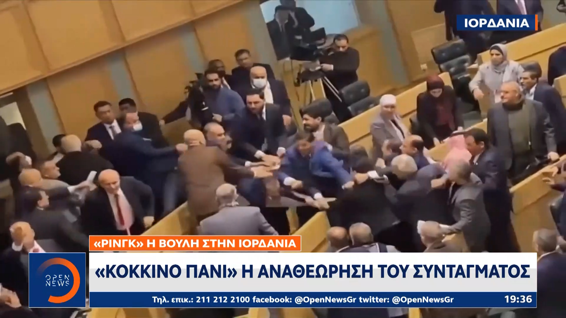 «Ρινγκ» η Βουλή στην Ιορδανία: «Κόκκινο πανί» η αναθεώρηση του ...