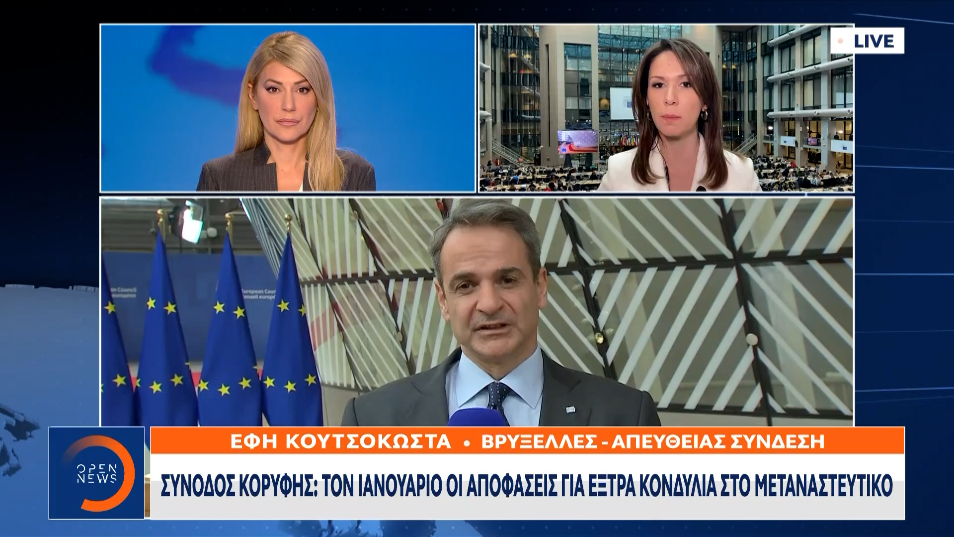 Σύνοδος Κορυφής: Τον Ιανουάριο οι αποφάσεις για έξτρα κονδύλια στο ...