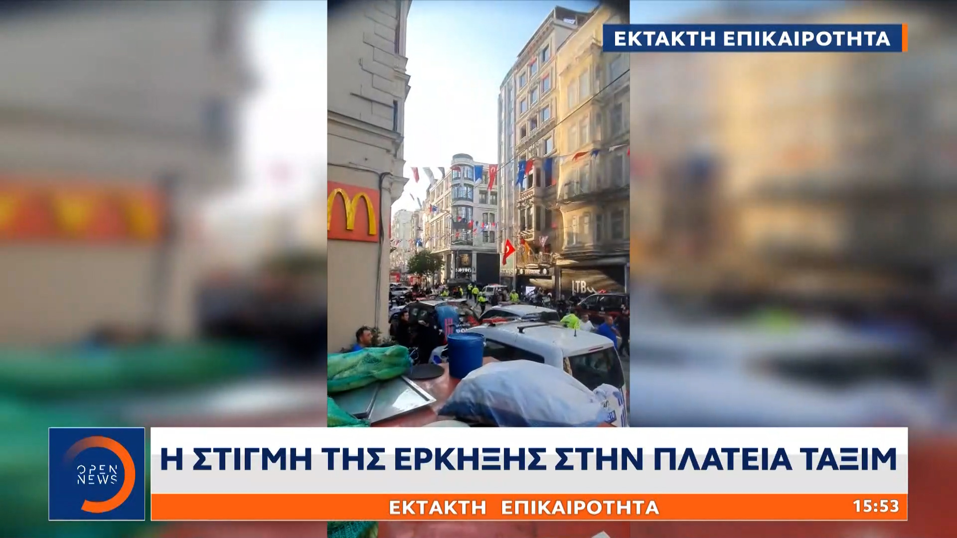 Έκτακτο δελτίο: Μεγάλη έκρηξη στην πλατεία Ταξίμ – Πολλοί ...